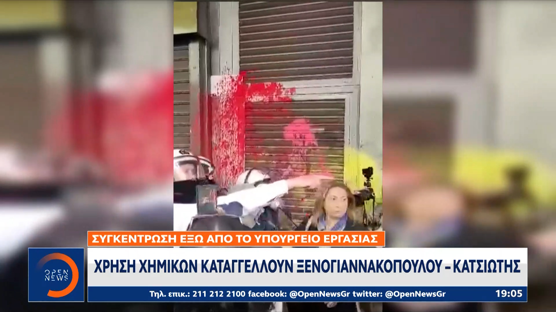 Συγκέντρωση εργαζομένων στον επισιτισμό έξω από το υπουργείο Εργασίας ...