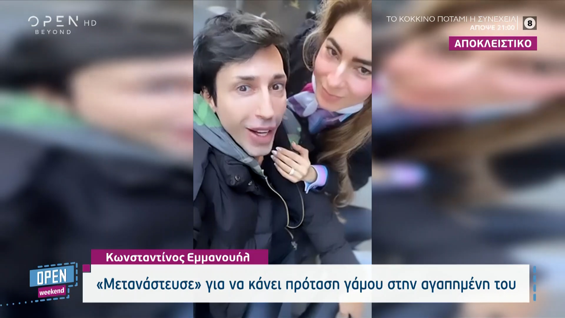 Κωνσταντίνος Εμμανουήλ: Μετανάστευσε για να κάνει πρόταση γάμου στην ...