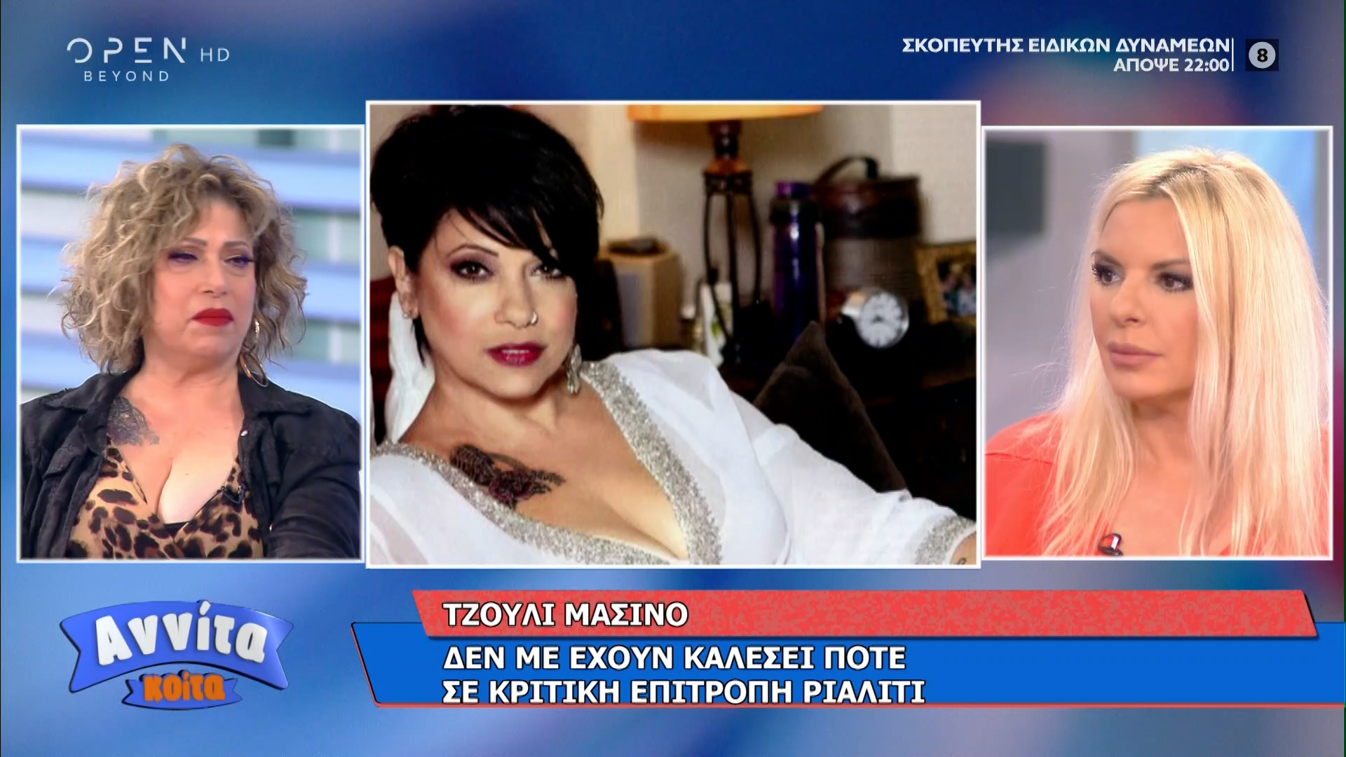 Τζούλι Μασίνο: Δεν με έχουν καλέσει ποτέ σε κριτική επιτροπή ριάλιτι ...