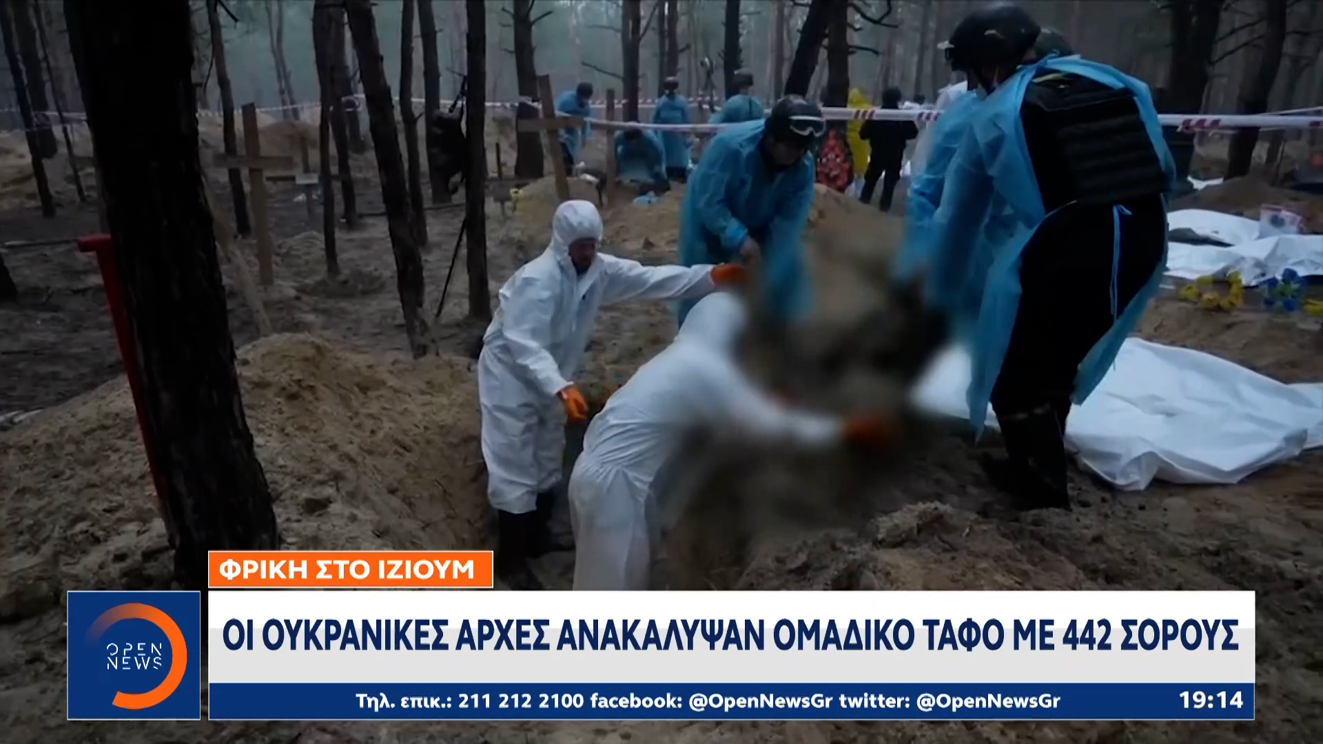 Φρίκη στο Ιζιούμ: Οι ουκρανικές αρχές ανακάλυψαν ομαδικό τάφο με 442 ...