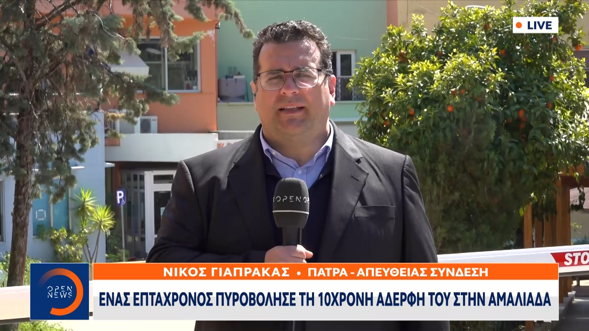 Επτάχρονος πυροβόλησε την 10χρονη αδελφή του στην Αμαλιάδα | OPEN TV