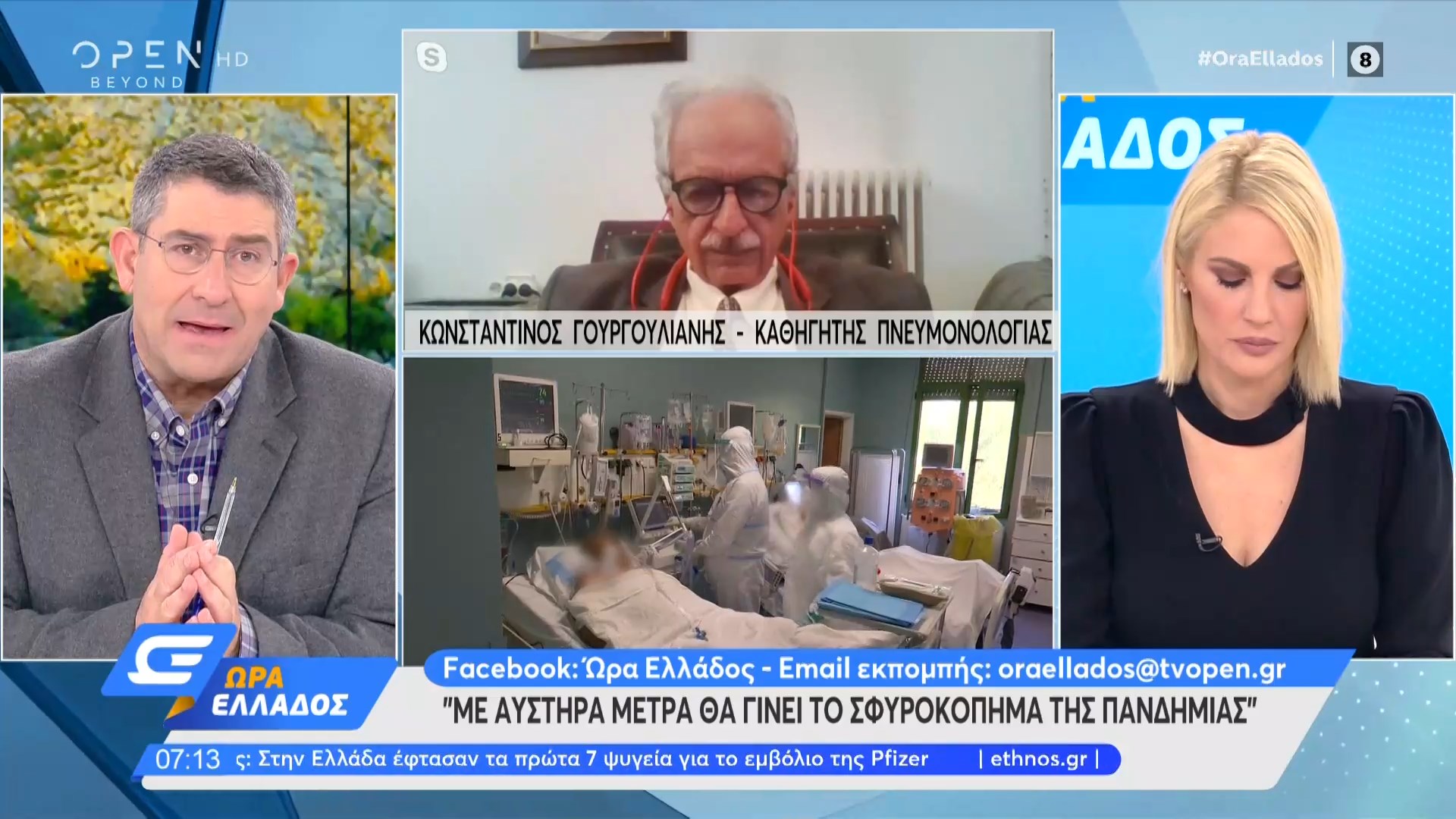 Κωνσταντίνος Γουργουλιάνης: Με αυστηρά μέτρα θα γίνει το σφυροκόπημα ...