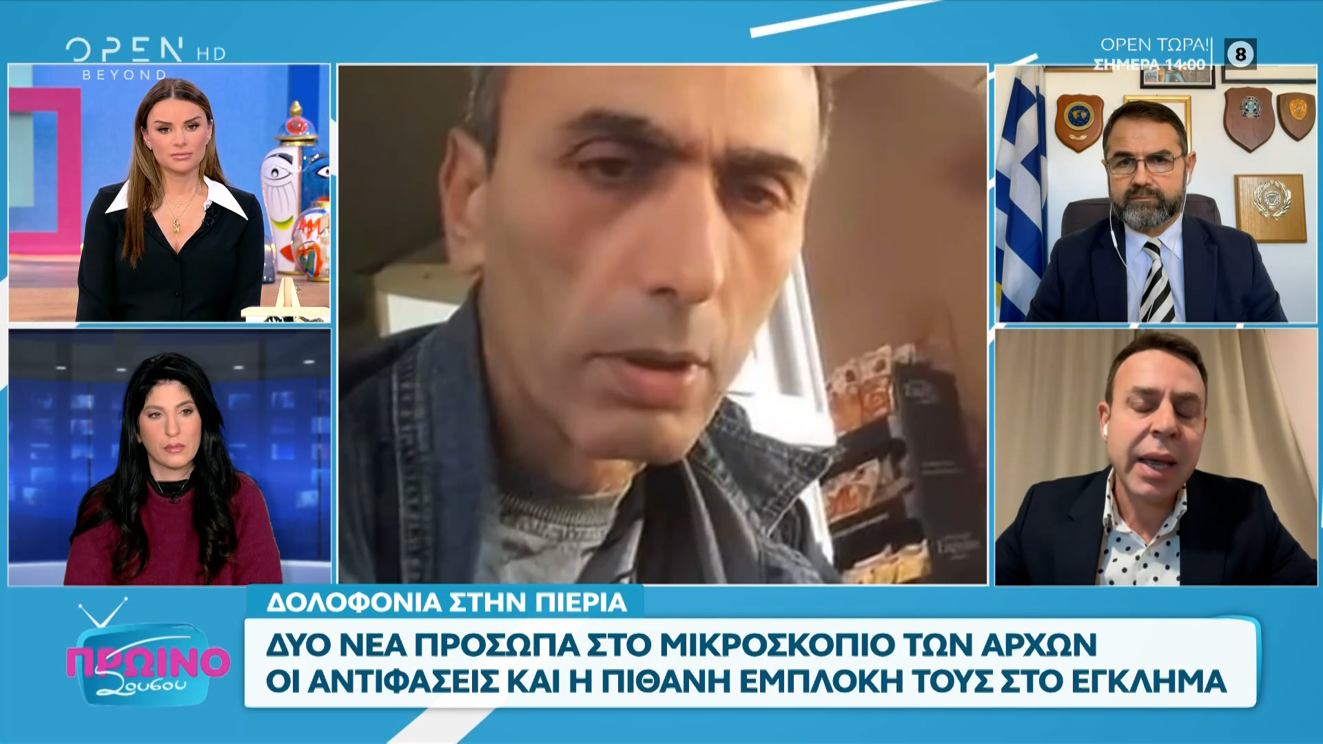 Δύο νέα πρόσωπα στο μικροσκόπιο των αρχών για την δολοφονία στην Πιερία ...
