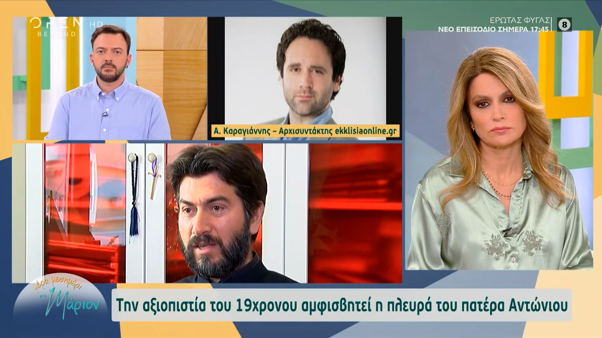 Την αξιοπιστία του 19χρονου αμφισβητεί η πλευρά του πατέρα Αντώνιου ...