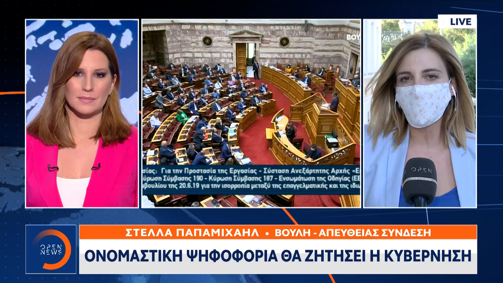 Εργασιακό νομοσχέδιο: Ονομαστική ψηφοφορία θα ζητήσει η κυβέρνηση | OPEN TV