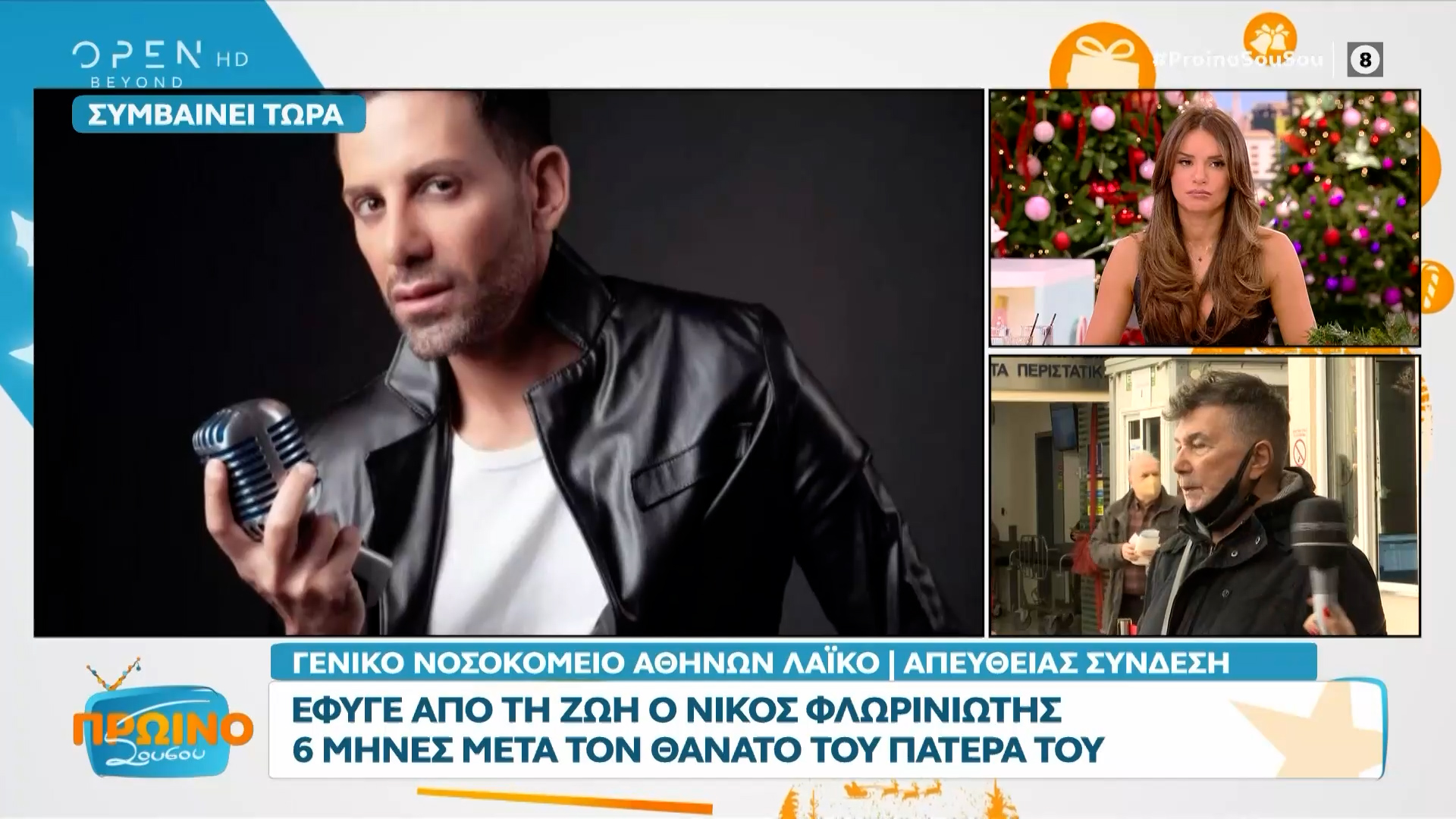 Φίλος της οικογένειας του Νίκου Φλωρινιώτη μιλά για τον χαμό του | OPEN TV