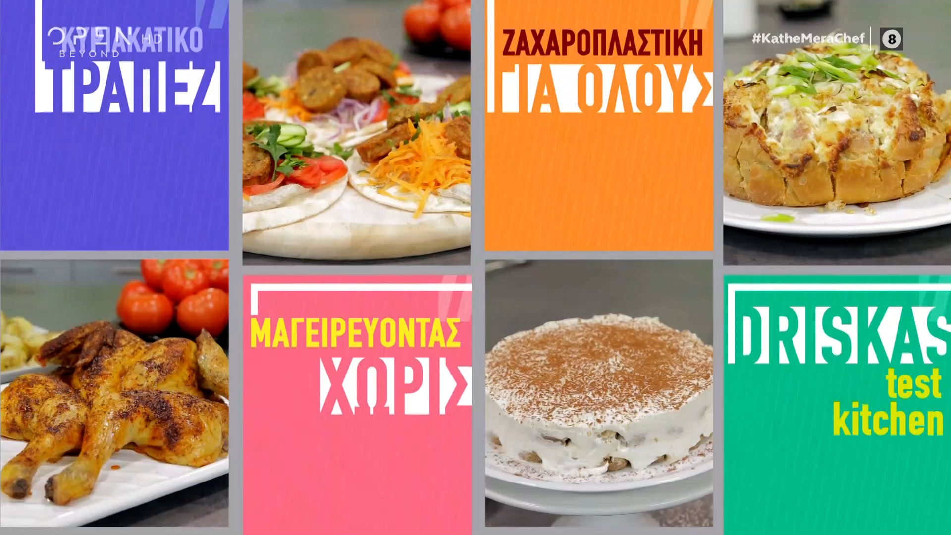 Κάθε μέρα chef, με τον Βαγγέλη Δρίσκα | Επεισόδιο 36, κύκλος 02 | OPEN TV