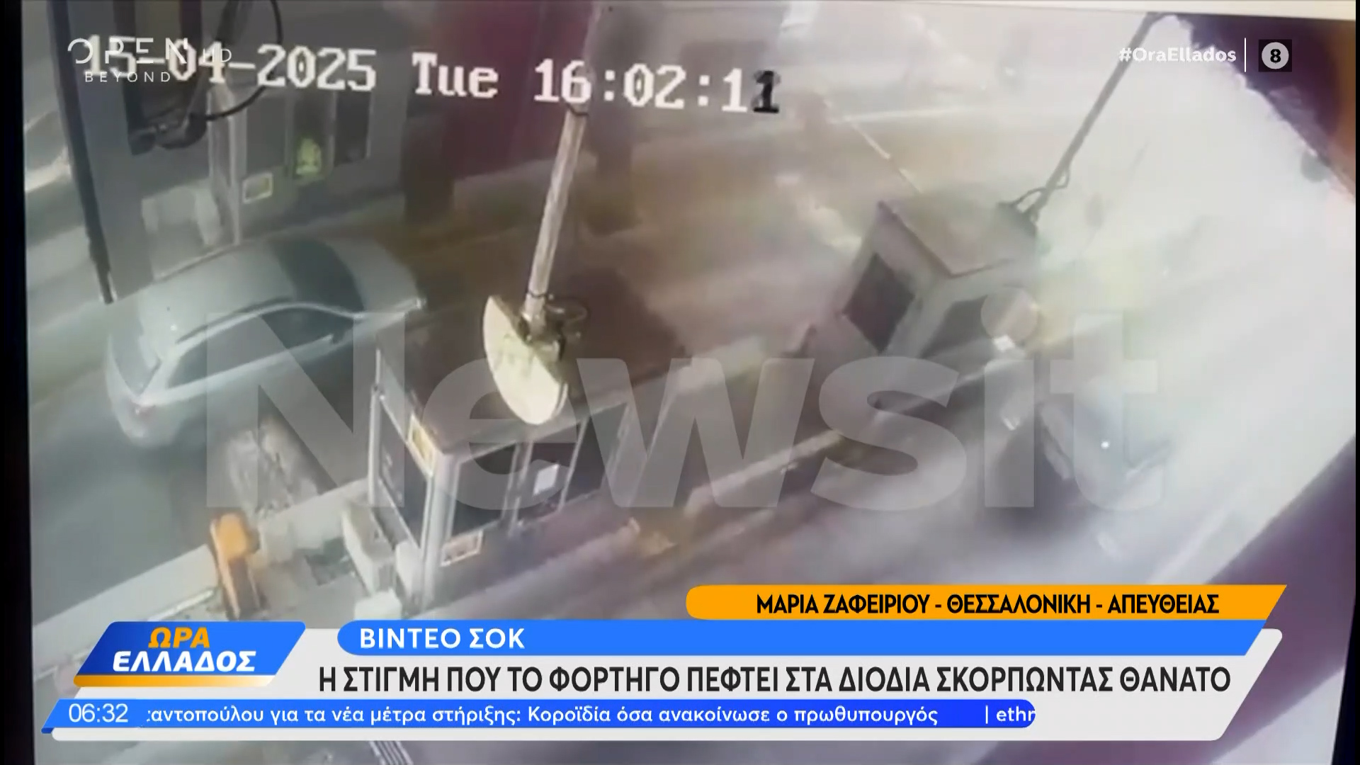 Βίντεο Σοκ: Η στιγμή που το φορτηγό πέφτει στα διόδια σκορπώντας θάνατο ...