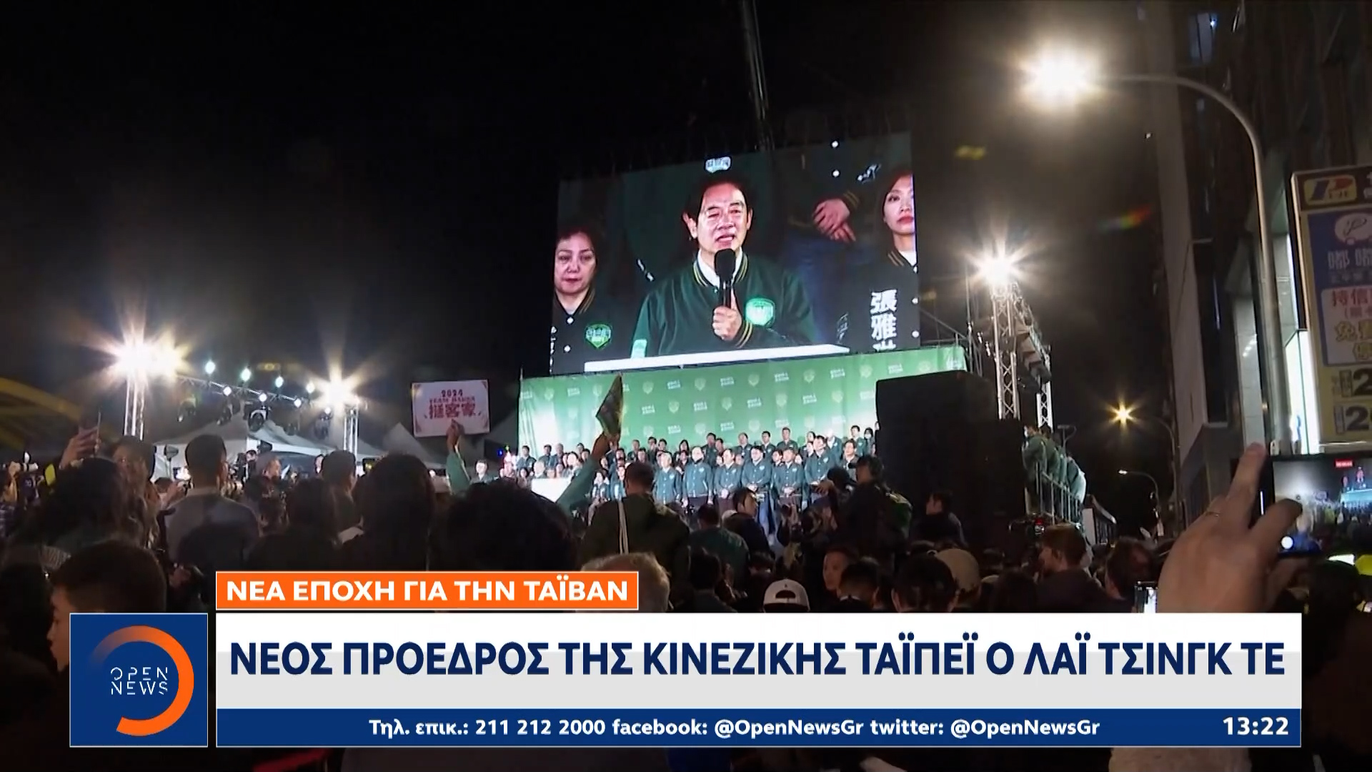 Νέα εποχή για την Ταϊβάν: Νέος πρόεδρος της Κινεζικής Ταϊπέι ο Λάι ...