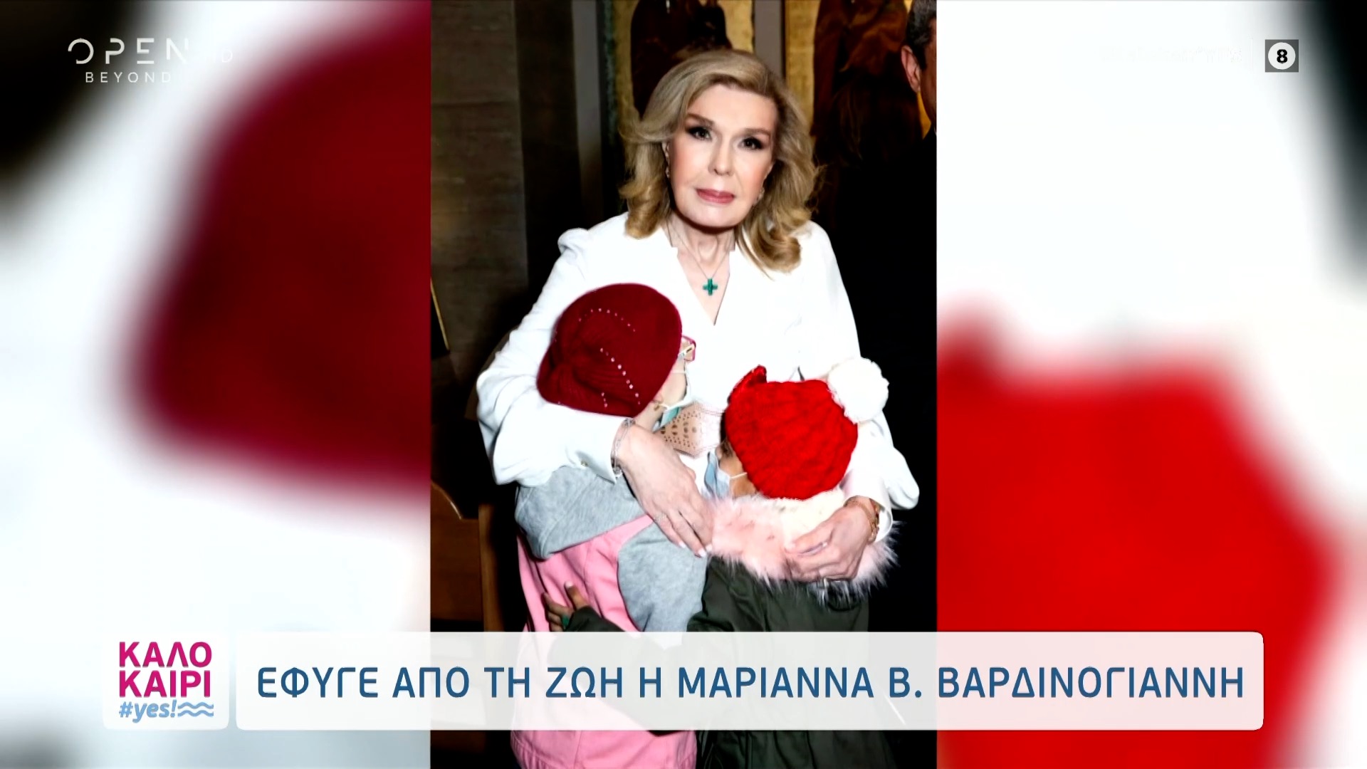 Μαριάννα Βαρδινογιάννη: Η ζωή και το μεγάλο φιλανθρωπικό της έργο | OPEN TV