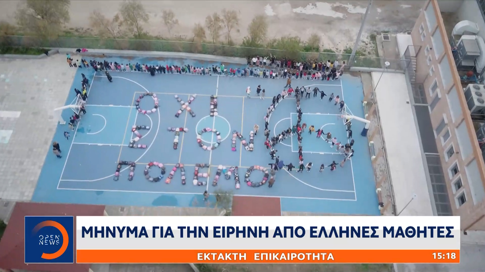 Μήνυμα για την ειρήνη από Έλληνες μαθητές | OPEN TV