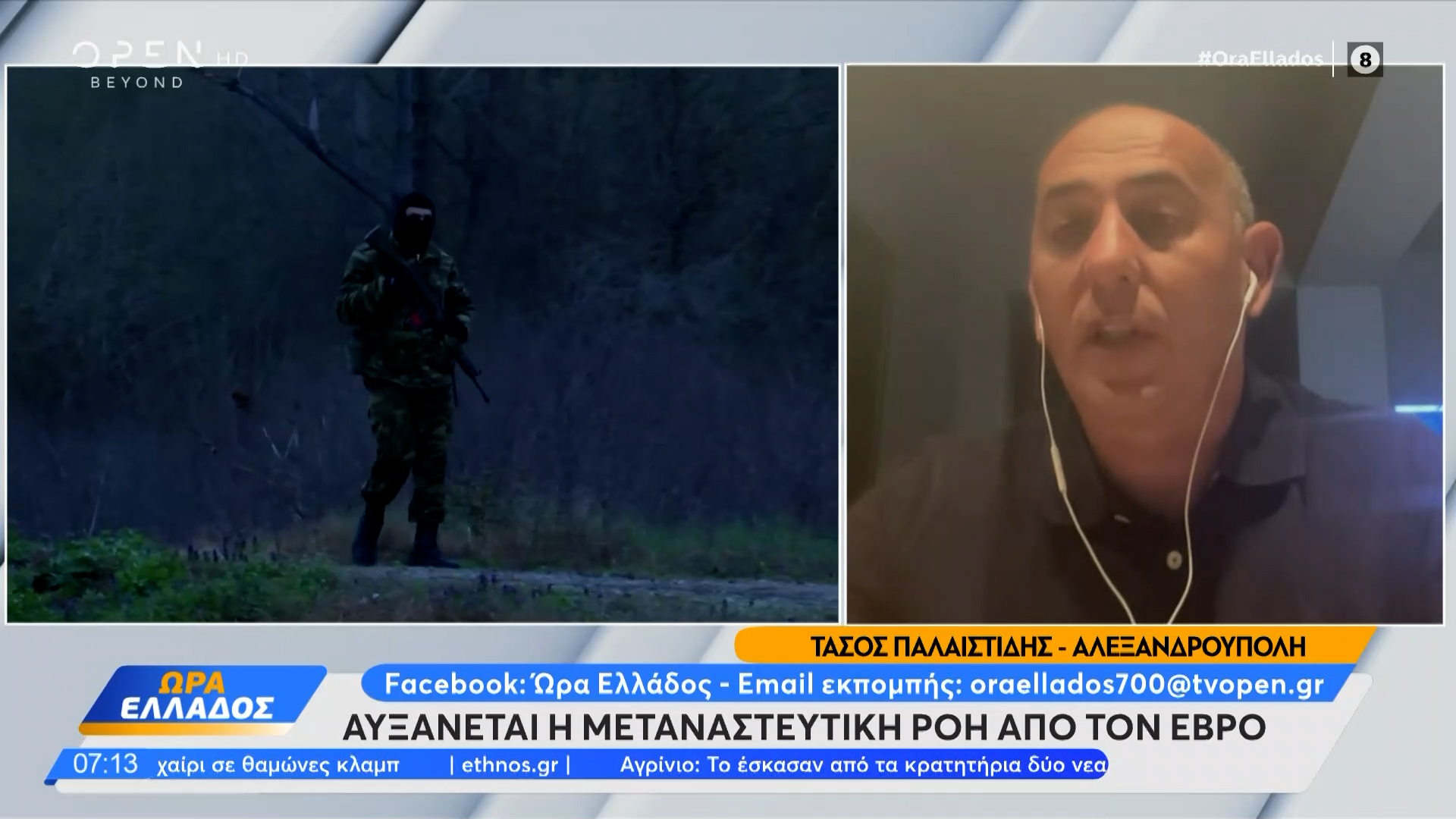 Πέφτει η στάθμη του Έβρου | OPEN TV