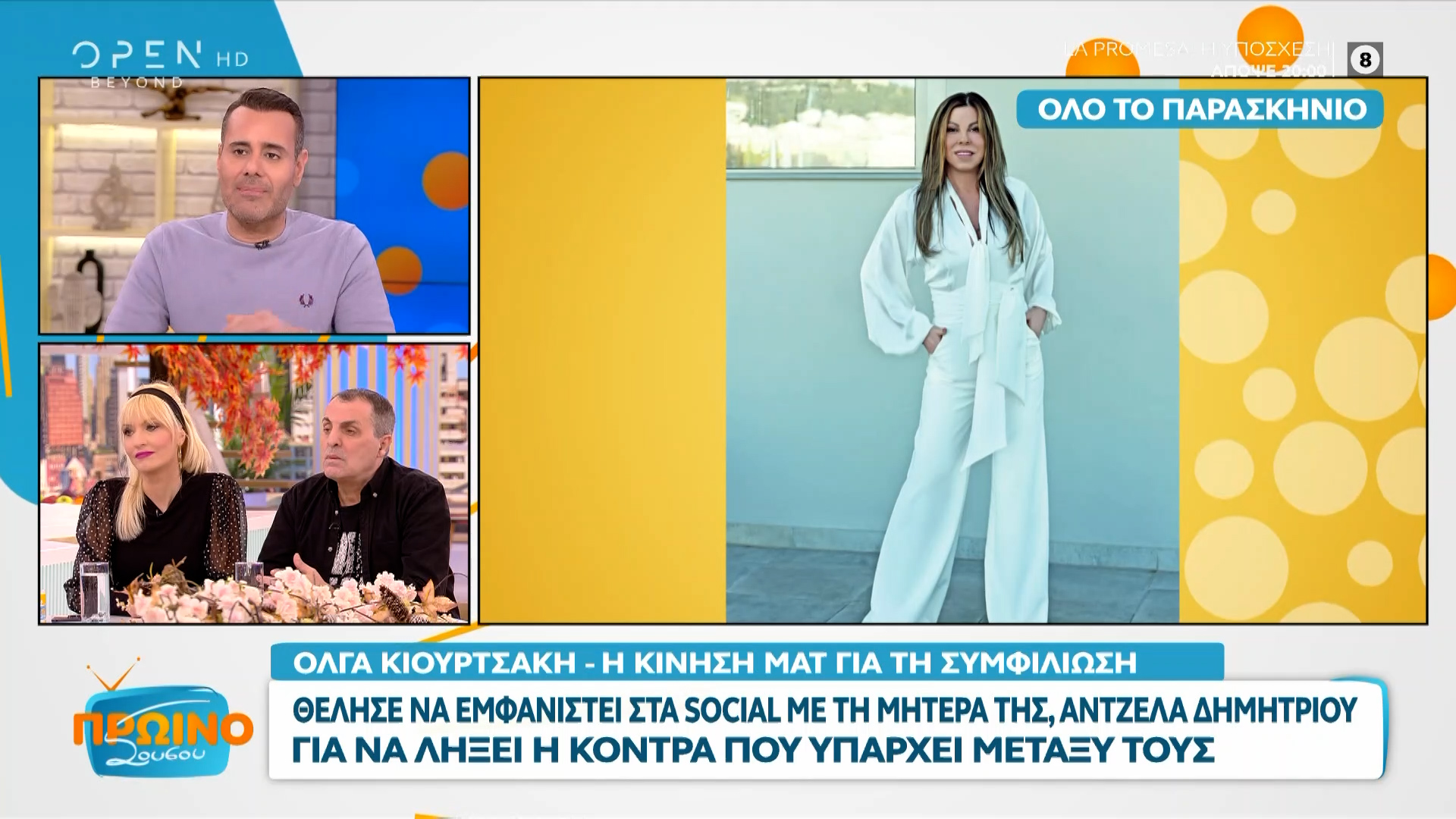 Όλγα Κιουρτσάκη: Θέλησε να εμφανιστεί στα social με την Άντζελα ...