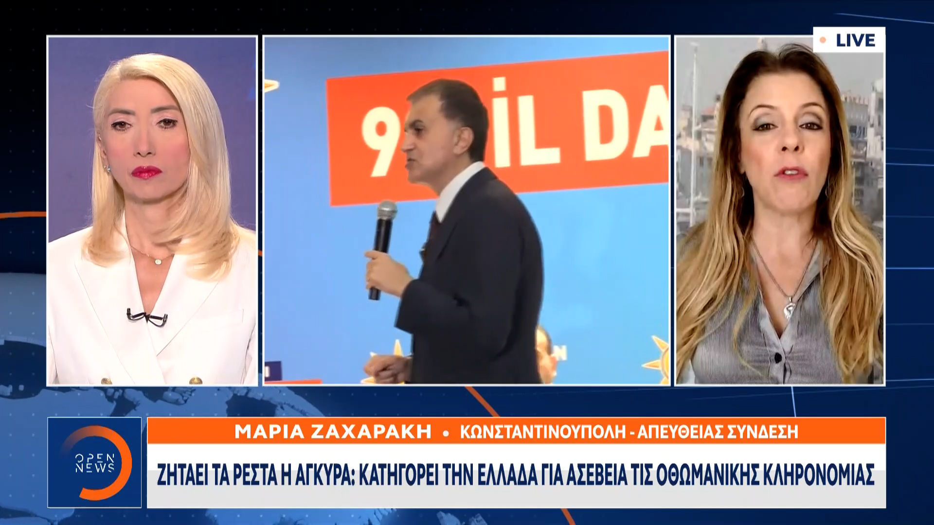 Ψάχνεται η Τουρκία: Επίθεση Τσελίκ στην Ελλάδα για τη μουσική ακαδημία ...