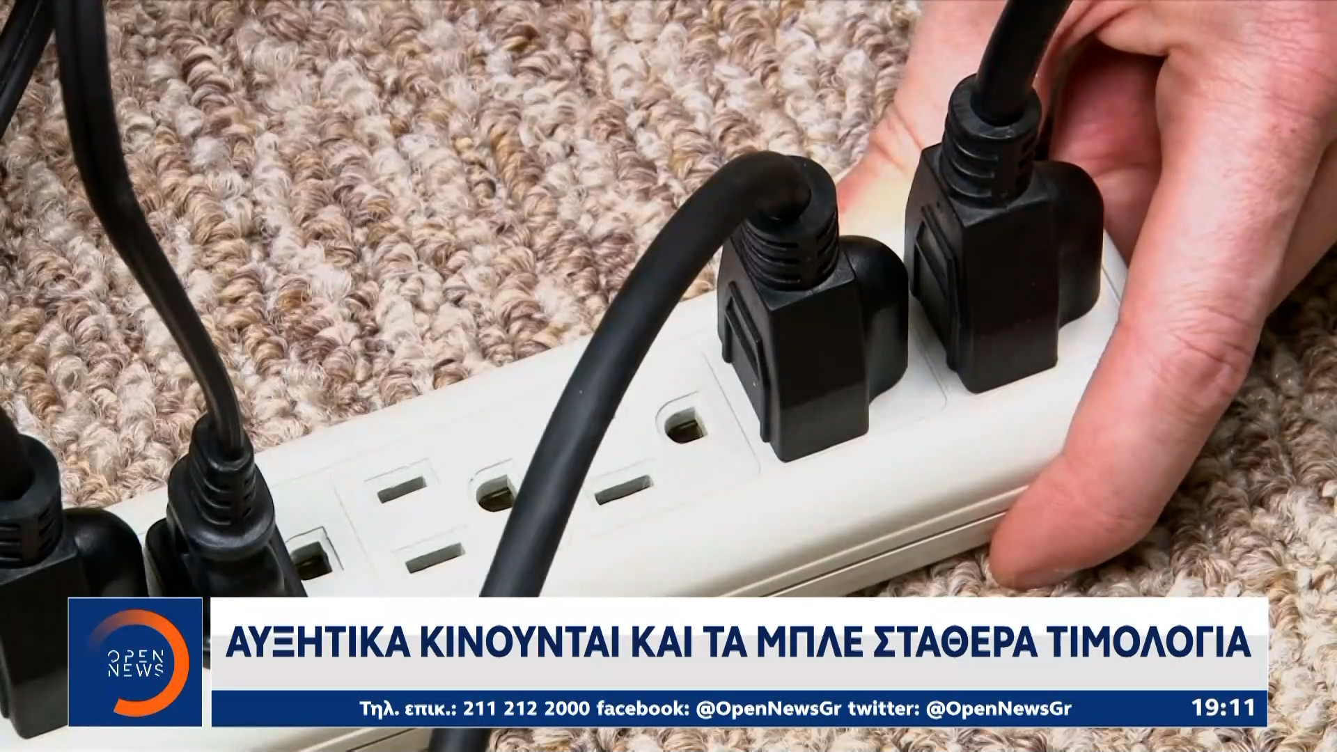 Πράσινα τιμολόγια ρεύματος: «Αλαλούμ» για τους καταναλωτές με τις τιμές ...
