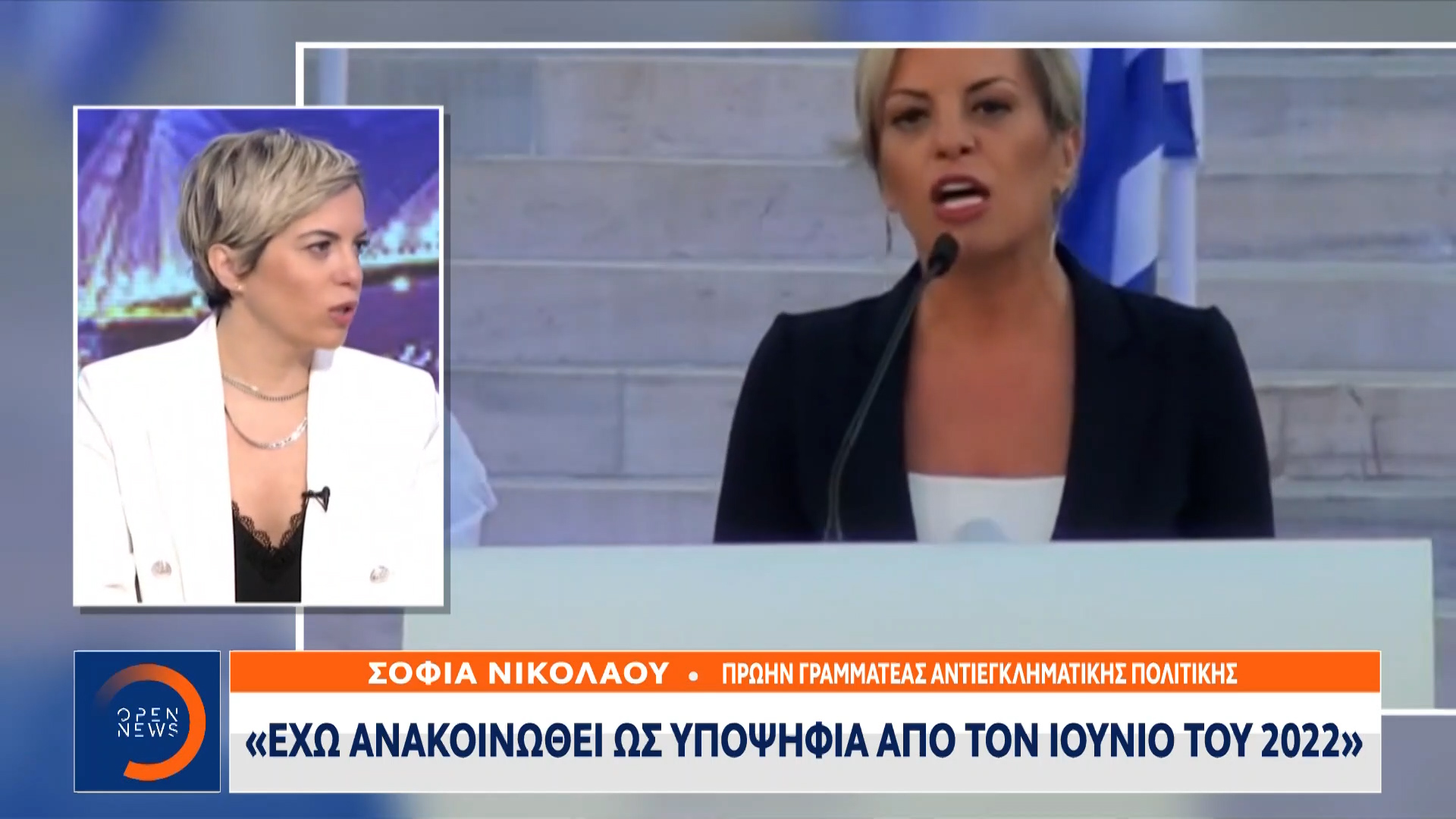 Σοφία Νικολάου: Δεν παραιτούμαι από την υποψηφιότητά μου | OPEN TV