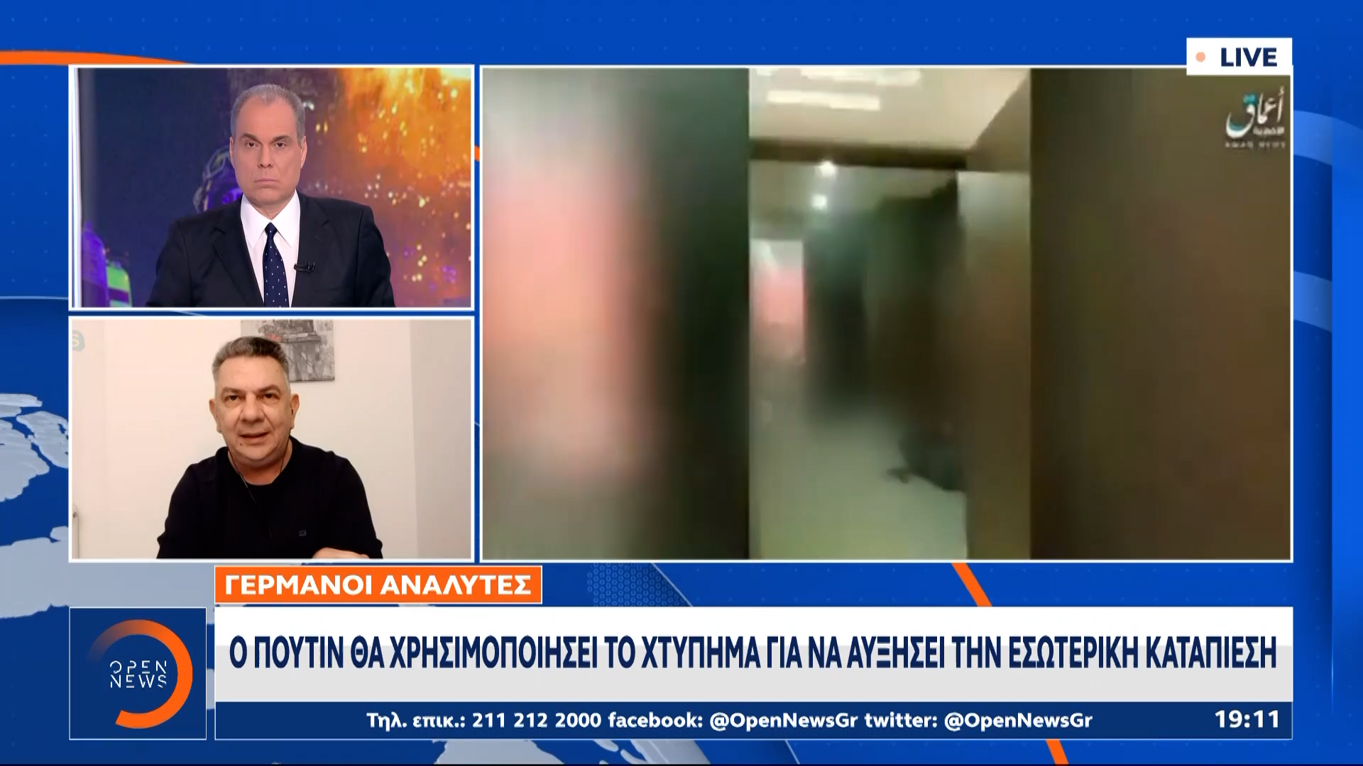 Γερμανοί αναλυτές: Ο Πούτιν θα χρησιμοποιήσει το χτύπημα για να αυξήσει ...