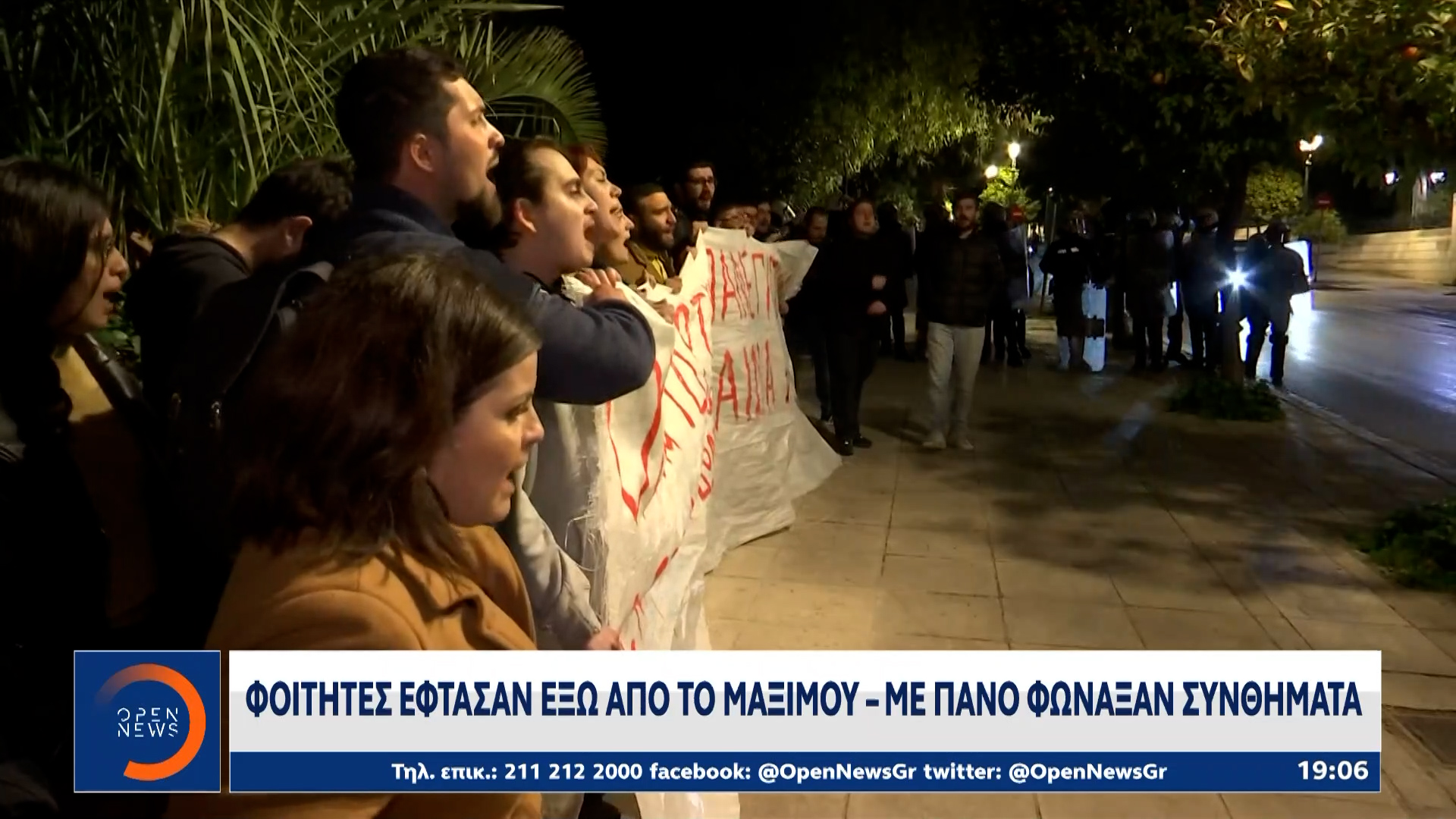 Φοιτητές έφτασαν έξω από το Μαξίμου – Με πανό φώναξαν συνθήματα | OPEN TV