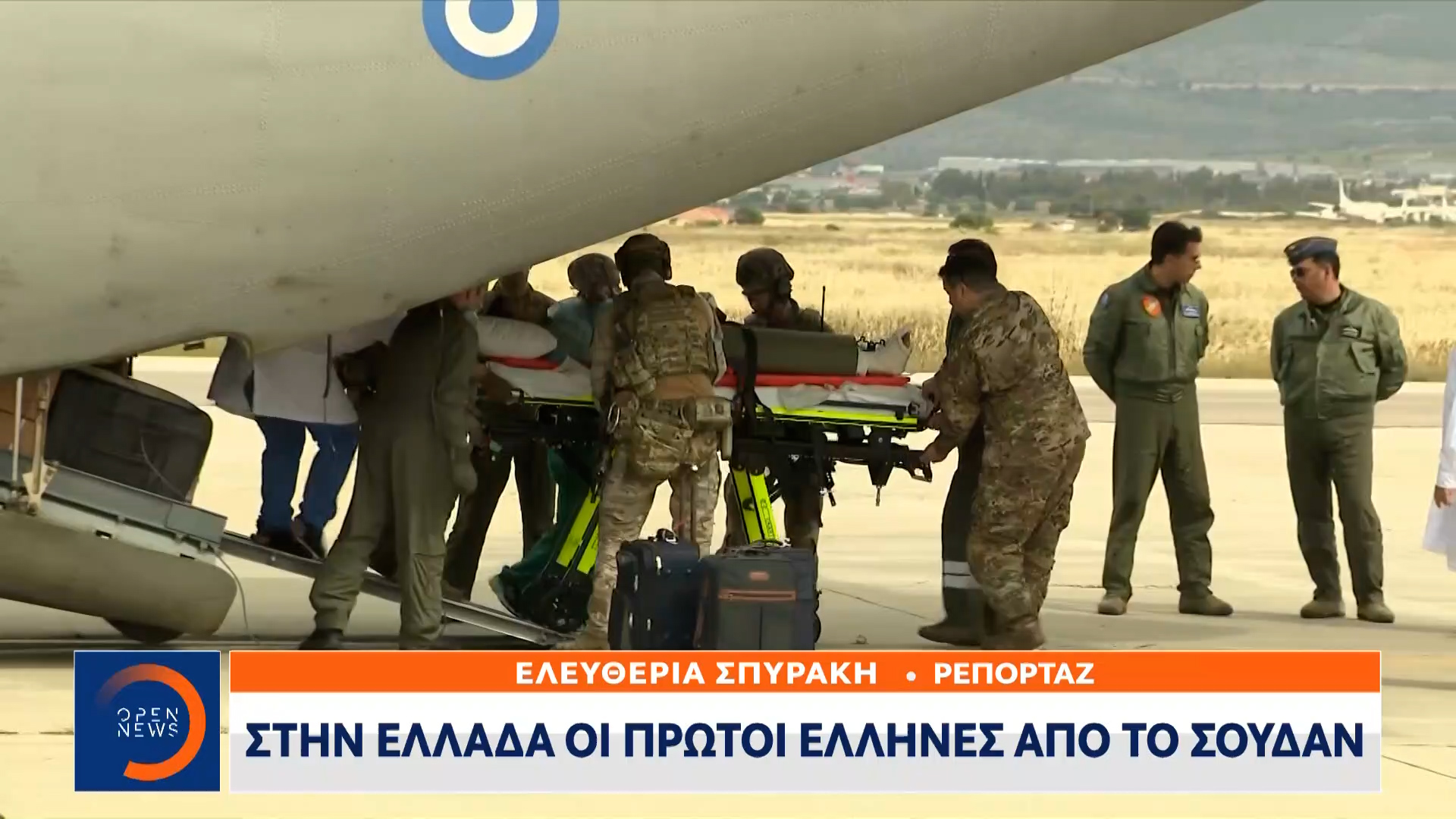 Στην Ελλάδα οι πρώτοι Έλληνες από το Σουδάν | OPEN TV