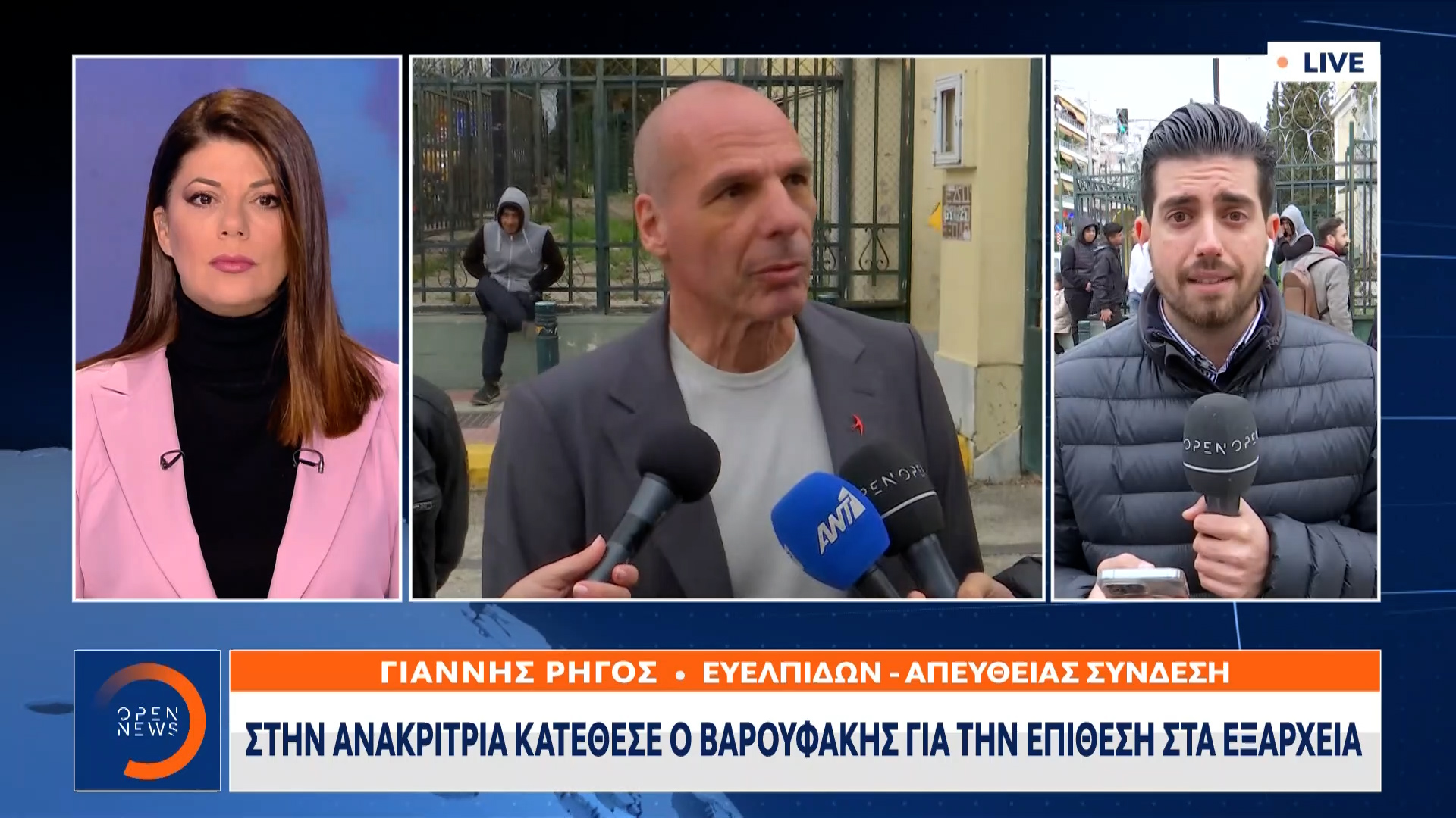 Στην ανακρίτρια κατέθεσε ο Βαρουφάκης για την επίθεση στα Εξάρχεια ...