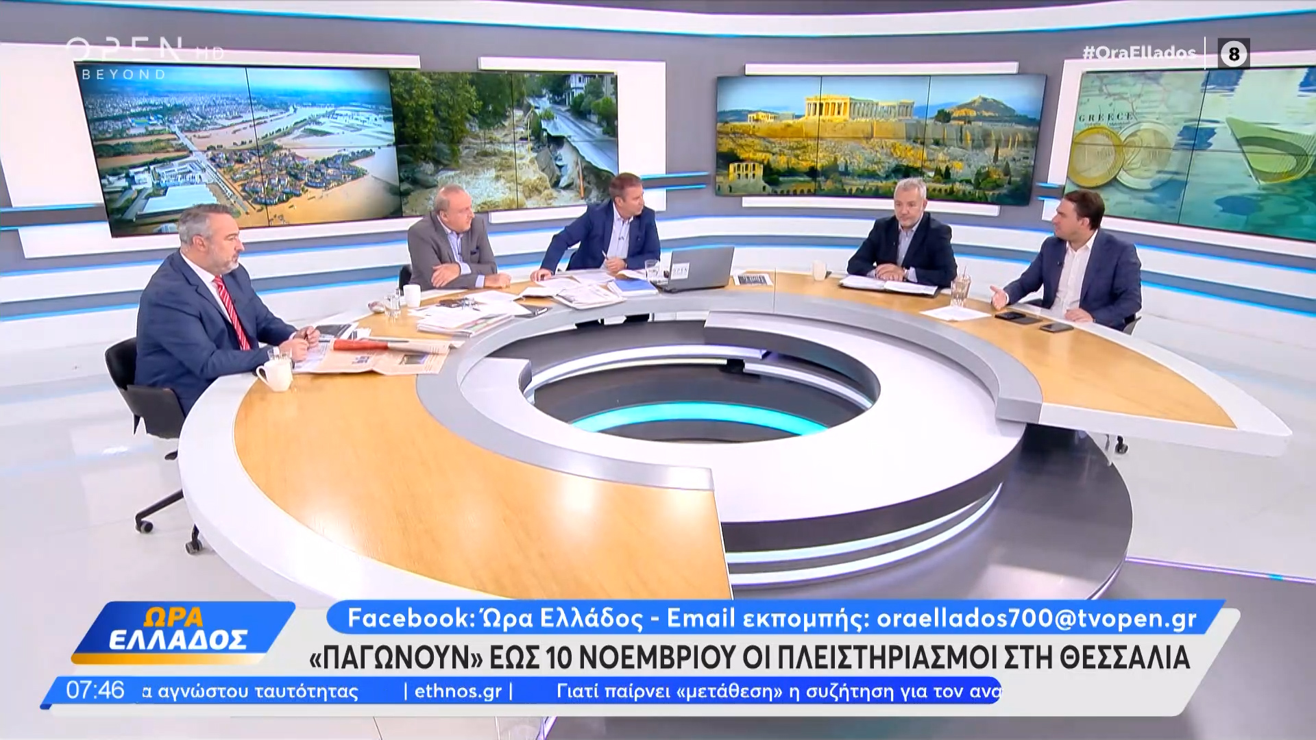«Παγώνουν» έως 10 Νοεμβρίου οι πλειστηριασμοί στη Θεσσαλία | OPEN TV