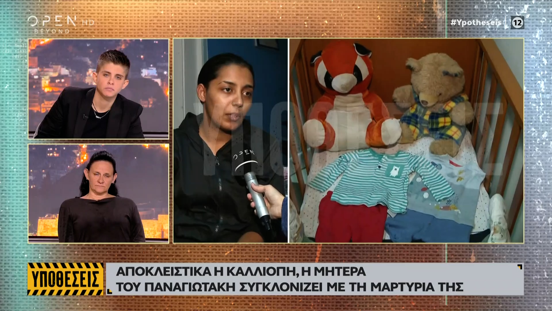 Αποκλειστικό: Η Kαλλιόπη, η μητέρα του Παναγιωτάκη συγκλονίζει με τη ...