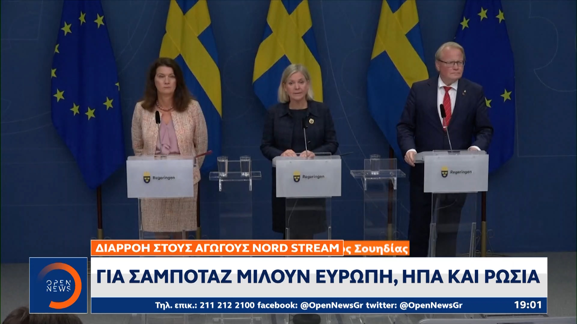 Διαρροή στους αγωγούς Nord Stream: Για σαμποτάζ μιλούν Ευρώπη, ΗΠΑ και ...