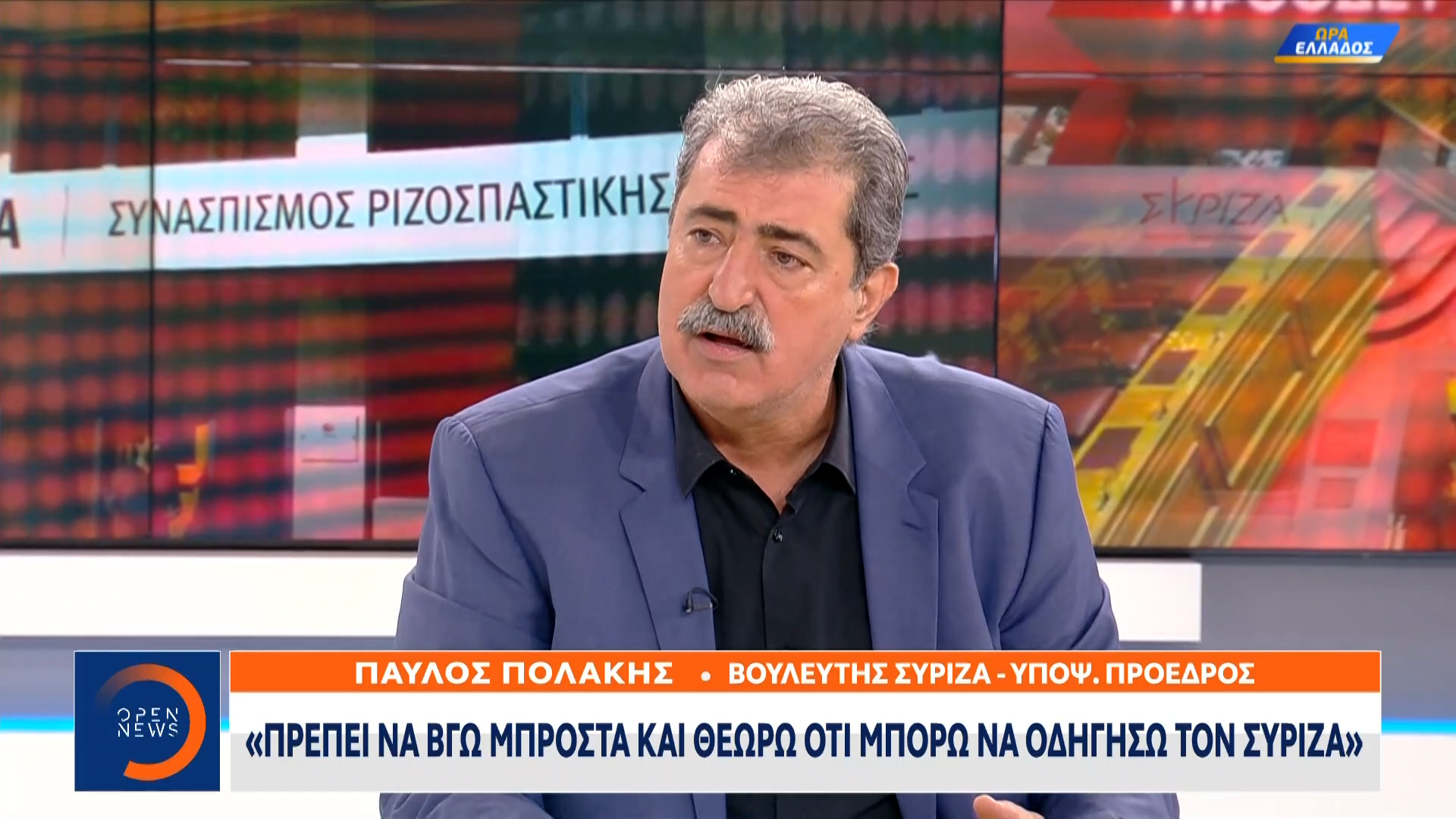 Πολάκης: Πρέπει να βγω μπροστά και θεωρώ ότι μπορώ να οδηγήσω τον ...