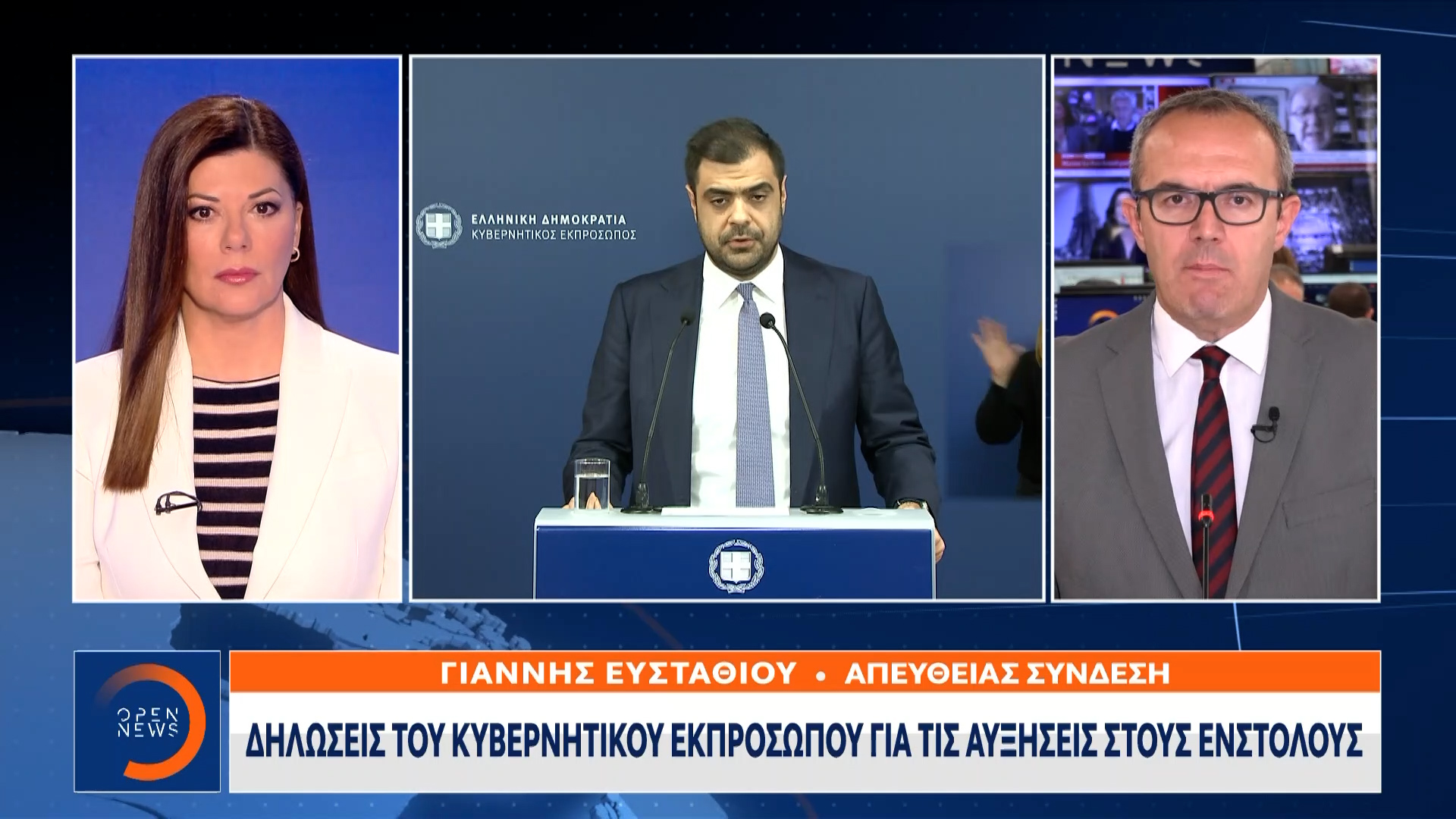 Δηλώσεις του Κυβερνητικού Εκπροσώπου για τις αυξήσεις στους ένστολους ...