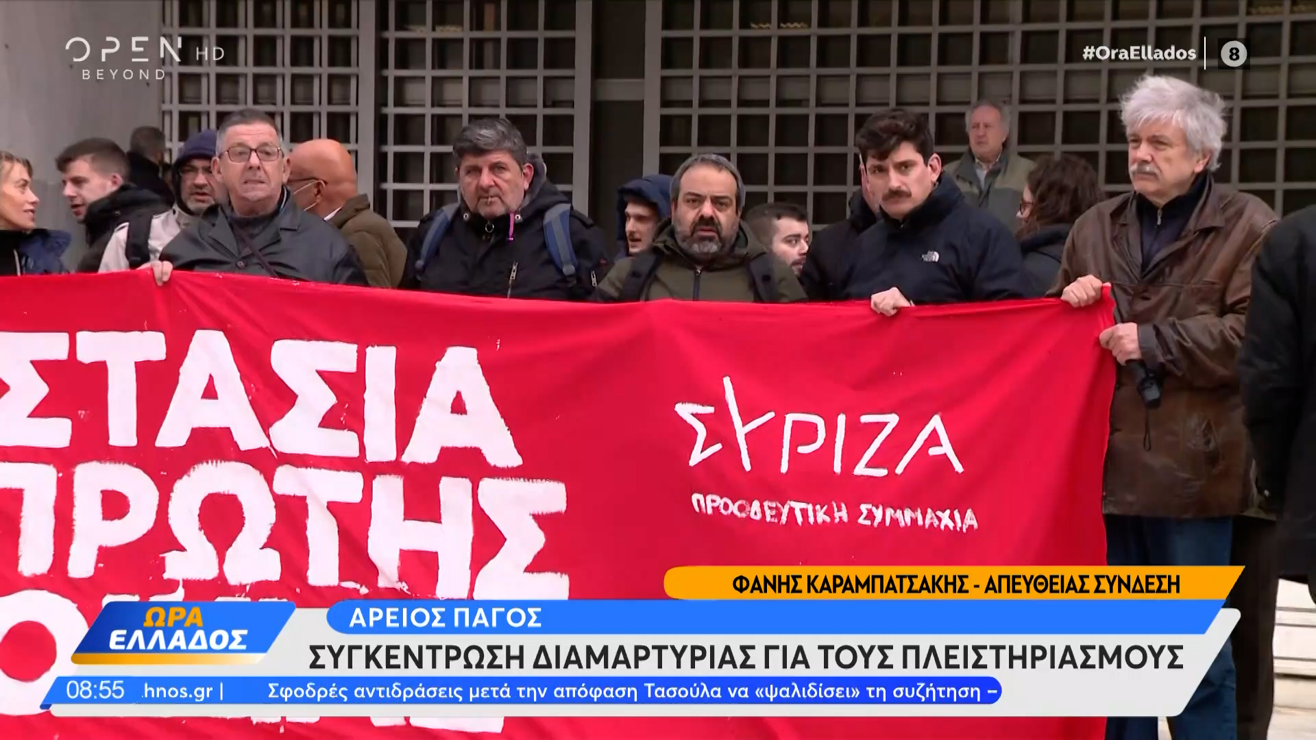 Άρειος Πάγος: Συγκέντρωση διαμαρτυρίας για τους πλειστηριασμούς | OPEN TV