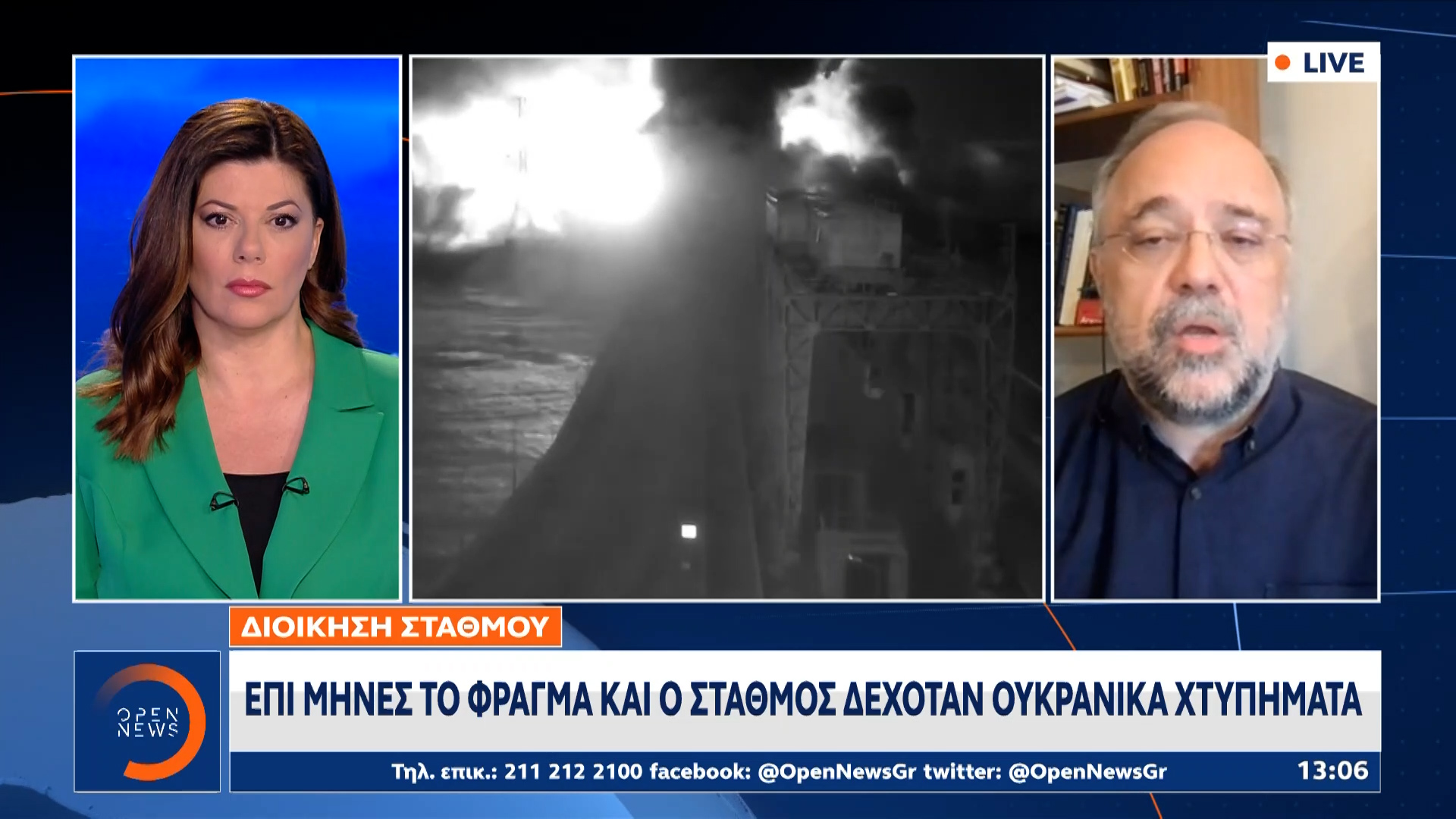 Διοίκηση σταθμού: Επί μήνες το φράγμα και ο σταθμός δέχονταν ουκρανικά ...