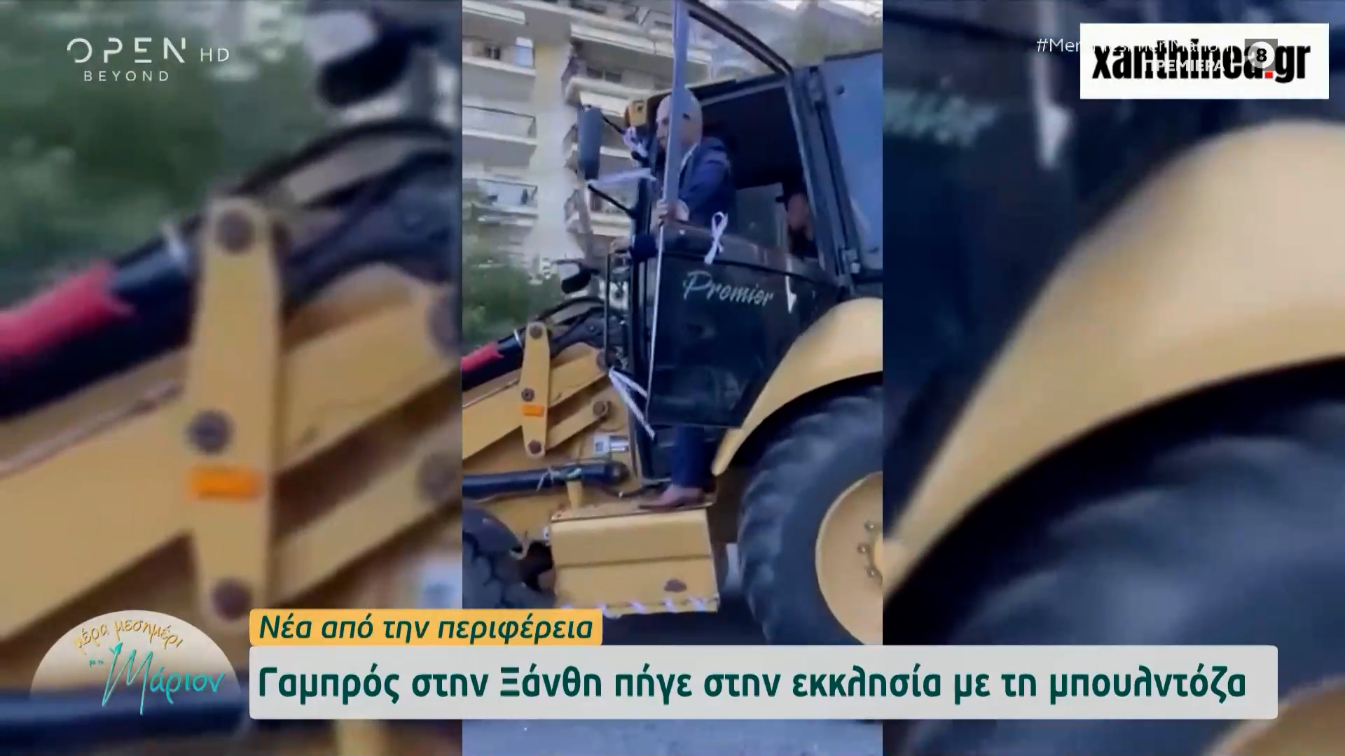 Ξάνθη: Γαμπρός πήγε στην εκκλησία με μπουλντόζα | OPEN TV