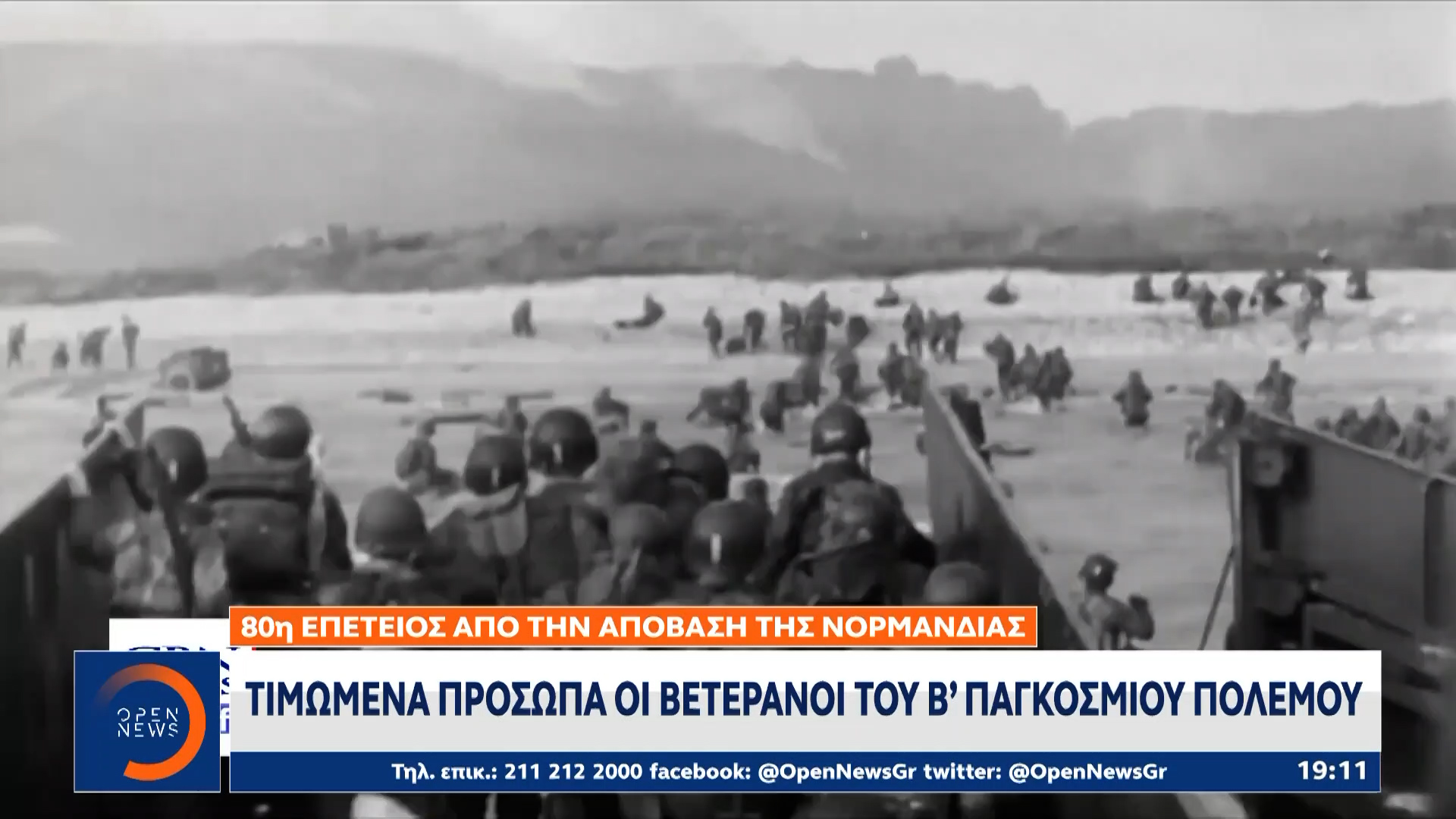 80η επέτειος από την απόβαση της Νορμανδίας: Τιμώμενα πρόσωπα οι ...