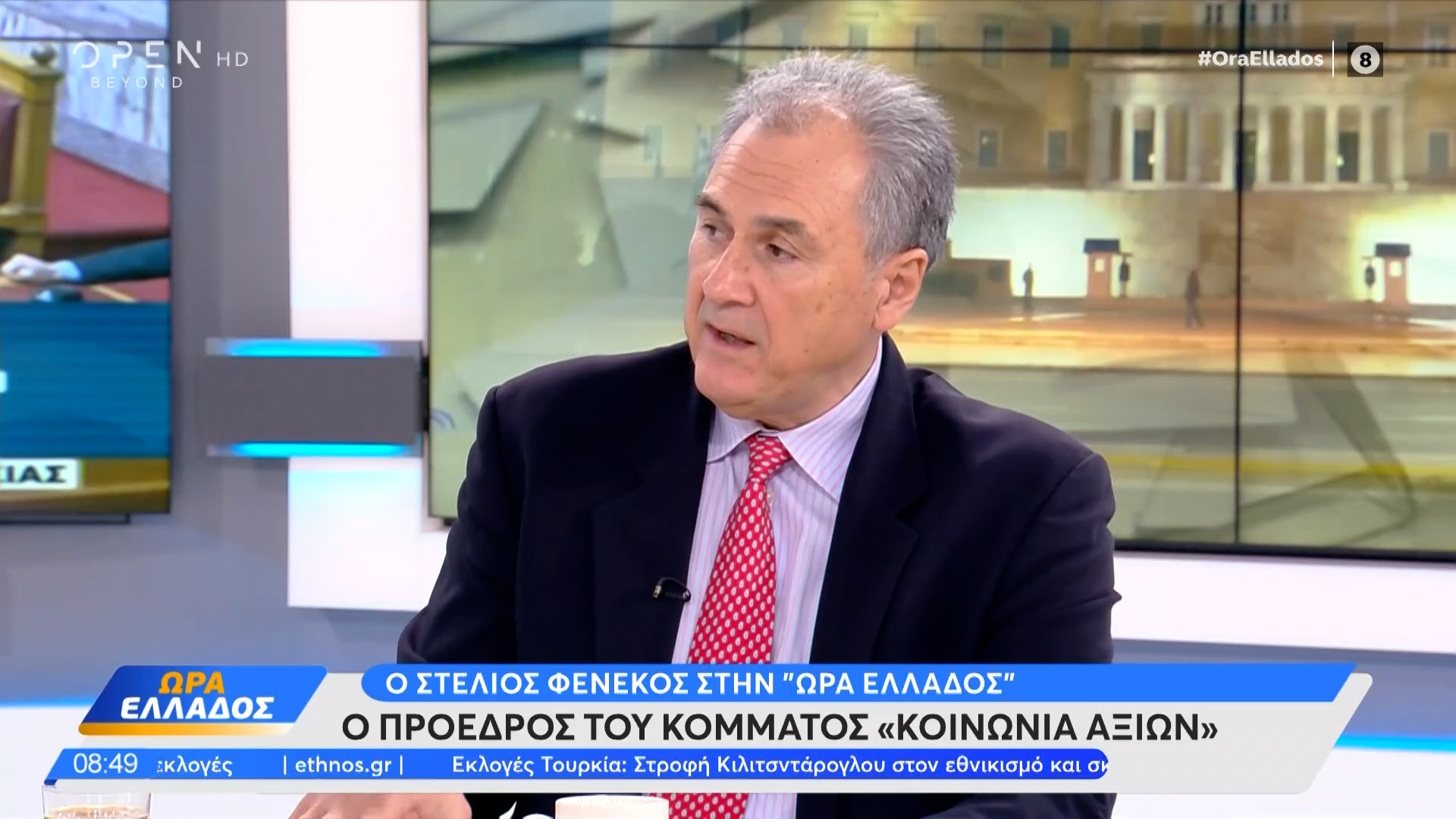 Ο πρ. του κόμματος Κοινωνία Αξιών, Στέλιος Φενέκος στην Ώρα Ελλάδος ...