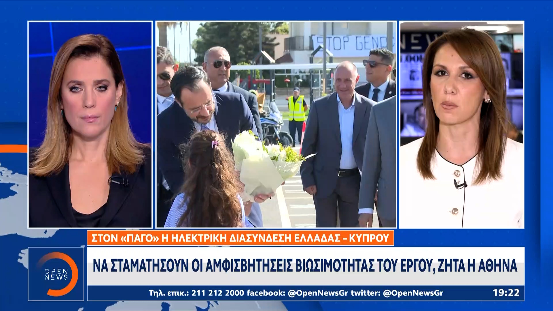 Παραμένει στον «πάγο» ηλεκτρική διασύνδεση Ελλάδας - Κύπρου | OPEN TV