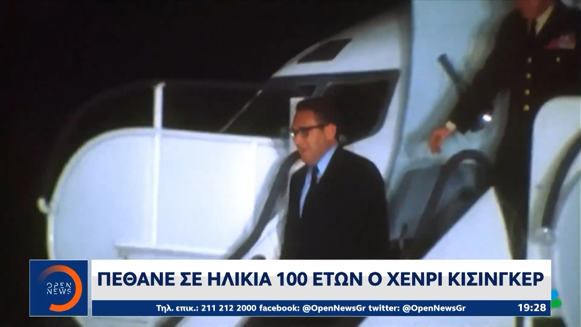 Πέθανε σε ηλικία 100 ετών ο Χένρι Κίσινγκερ | OPEN TV