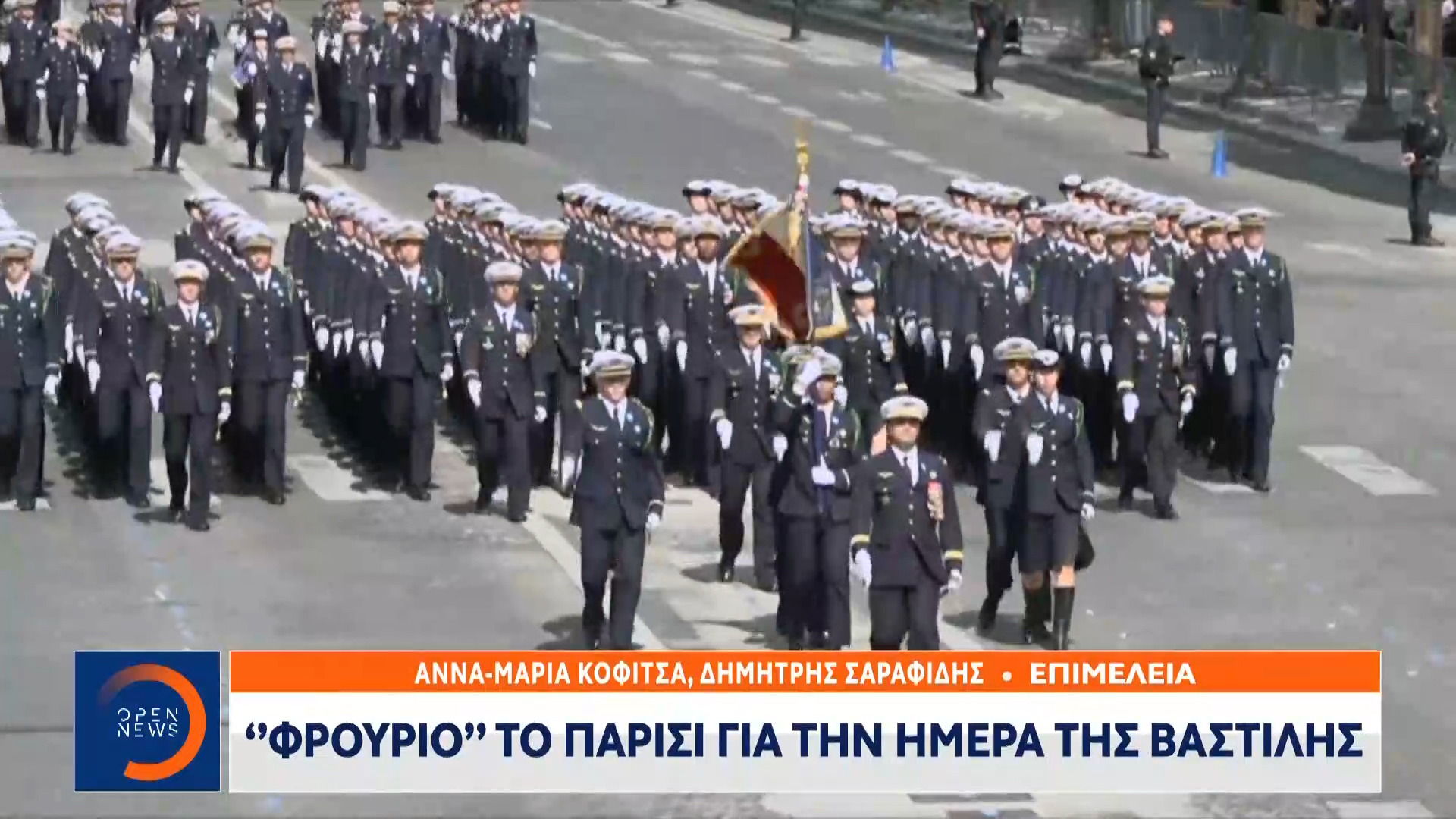 «Φρούριο» το Παρίσι για την Ημέρα της Βαστίλης | OPEN TV