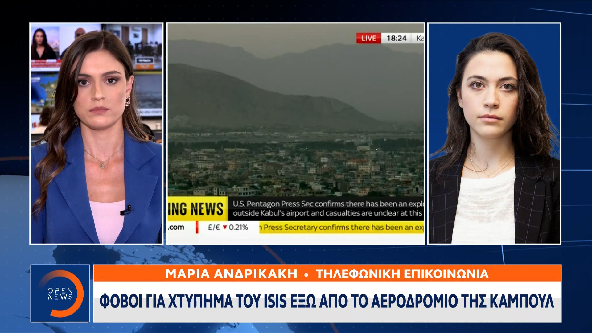 Έκτακτο δελτίο: Έκρηξη έξω από το αεροδρόμιο της Καμπούλ | OPEN TV