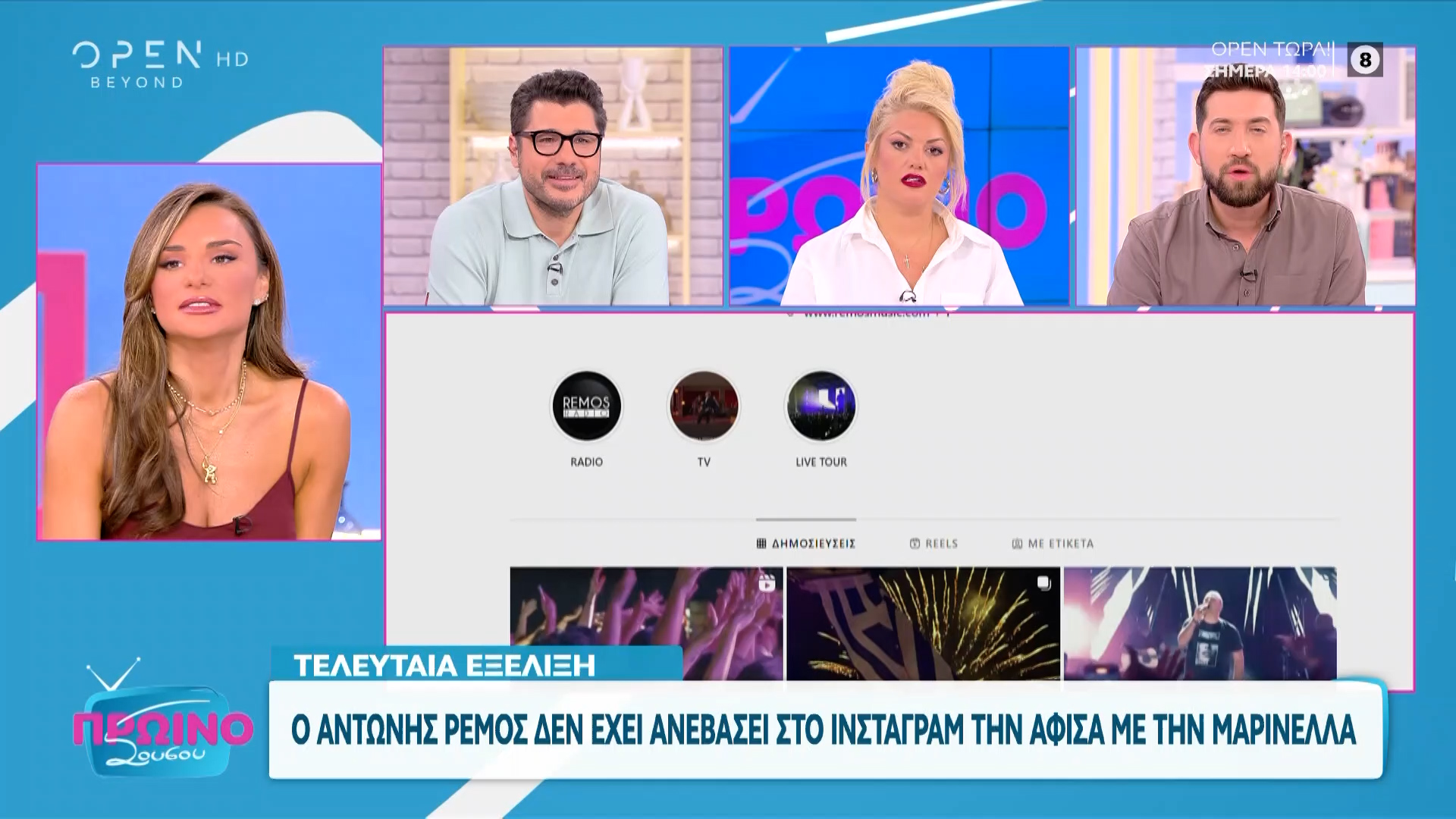 Ο Αντώνης Ρέμος δεν έχει ανεβάσει στο Ινσταγκραμ την αφίσα με την ...