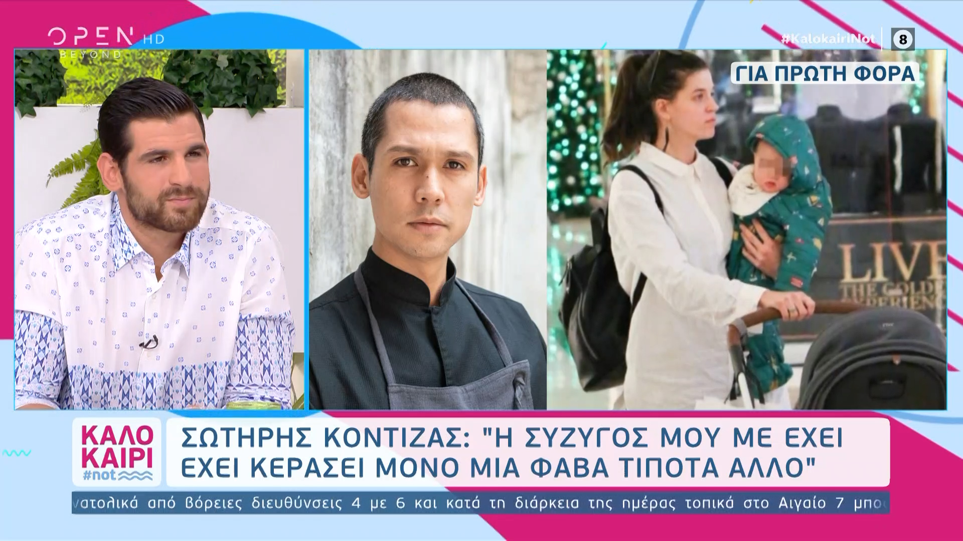 Ο Σωτήρης Κοντιζάς για το Masterchef και για το πώς γνωρίστηκε με τη ...