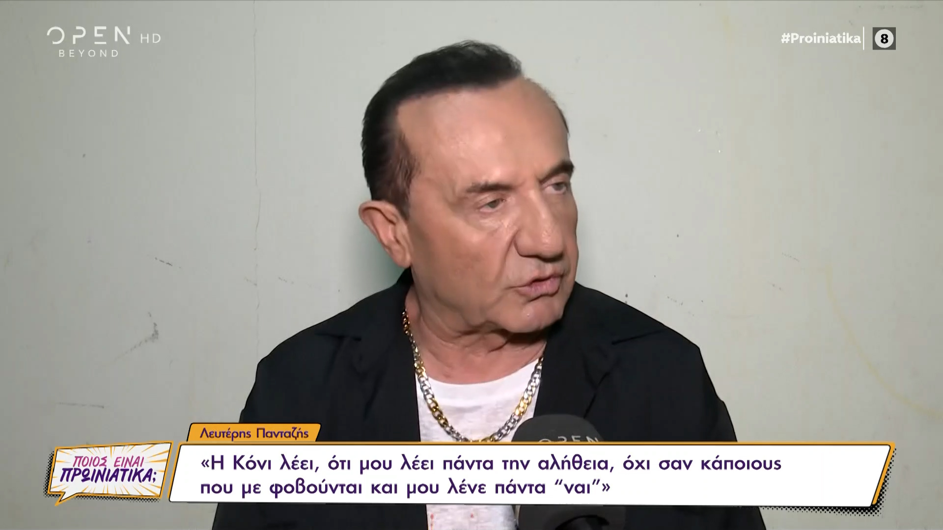 Λευτέρης Πανταζής: Είμαι έτοιμος για έναν γάμο… ποτέ δεν λέω, ποτέ ...