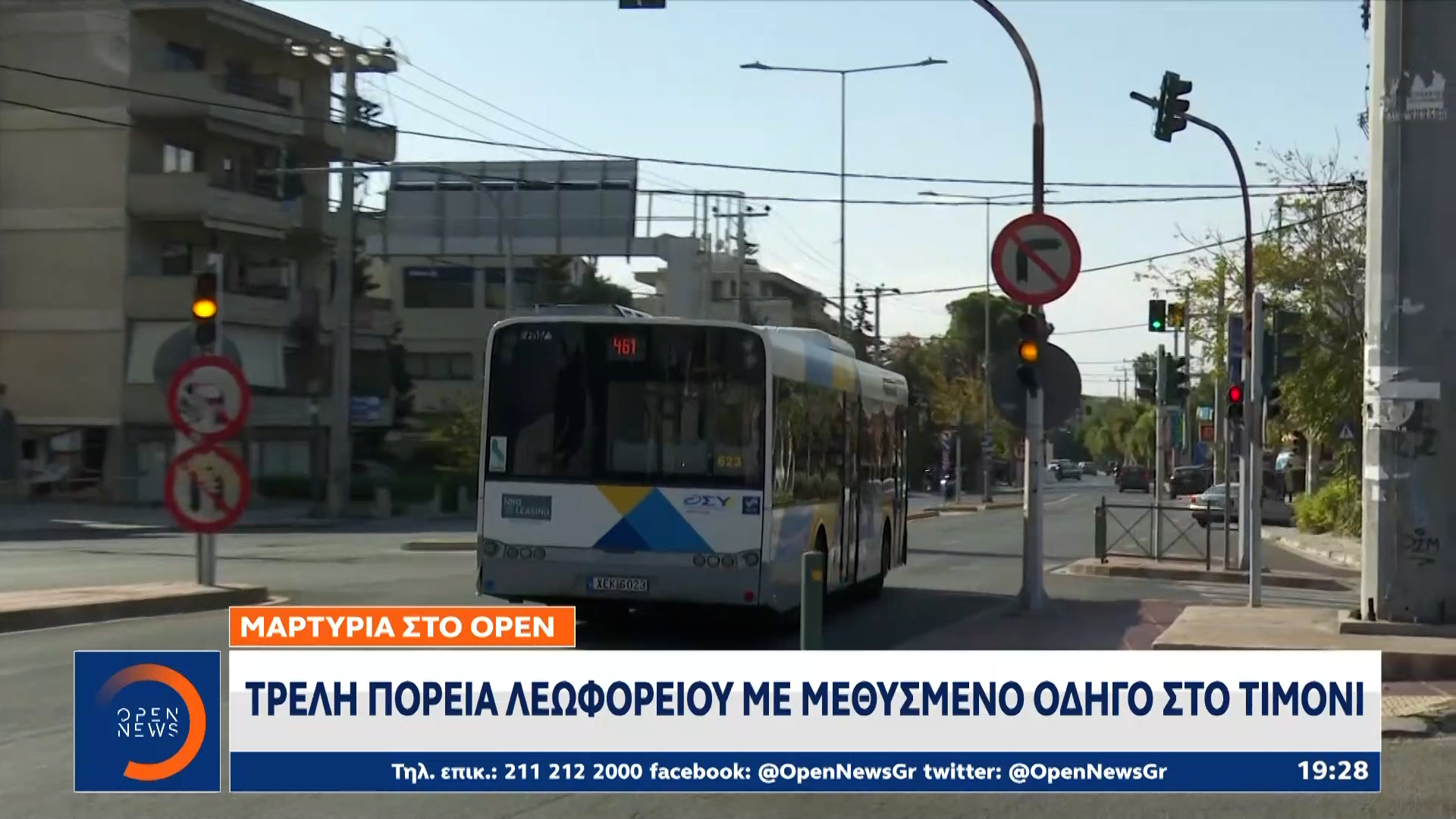 Τρελή πορεία λεωφορείου στο Χαλάνδρι με μεθυσμένο οδηγό στο τιμόνι ...