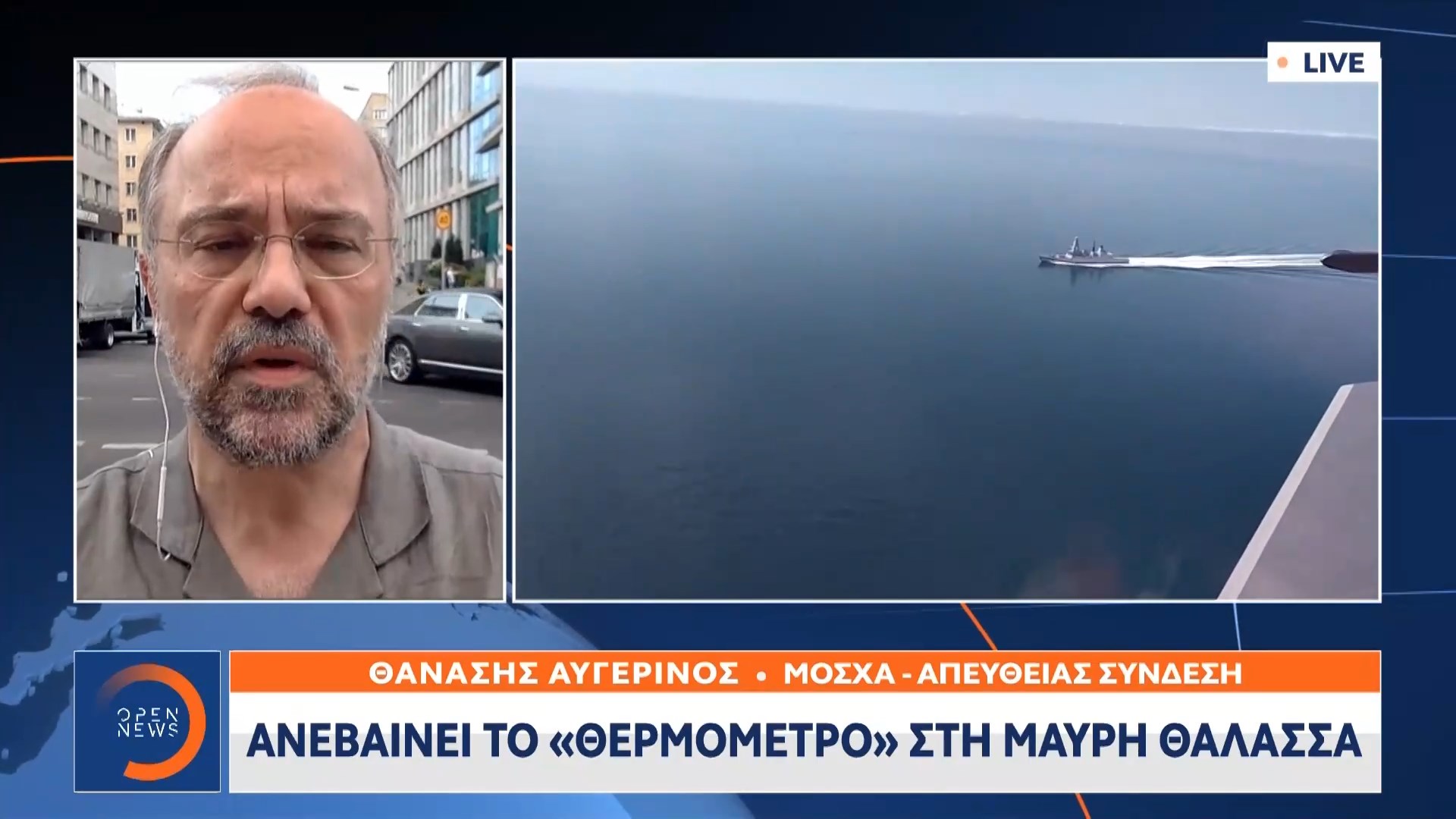 Ανεβαίνει το «θερμόμετρο» στη Μαύρη Θάλασσα | OPEN TV