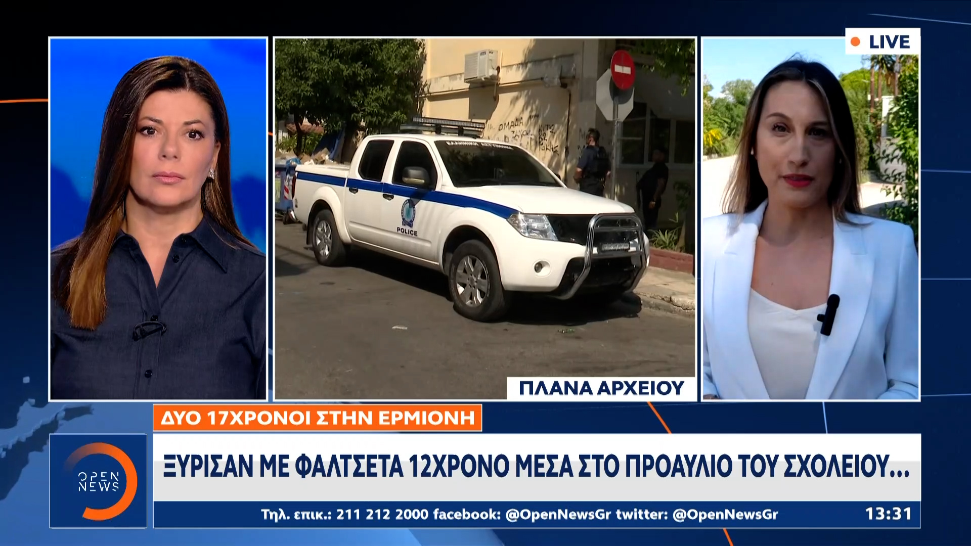 Ξύρισαν με φαλτσέτα 12χρονο μέσα στο προαύλιο του σχολείου | OPEN TV