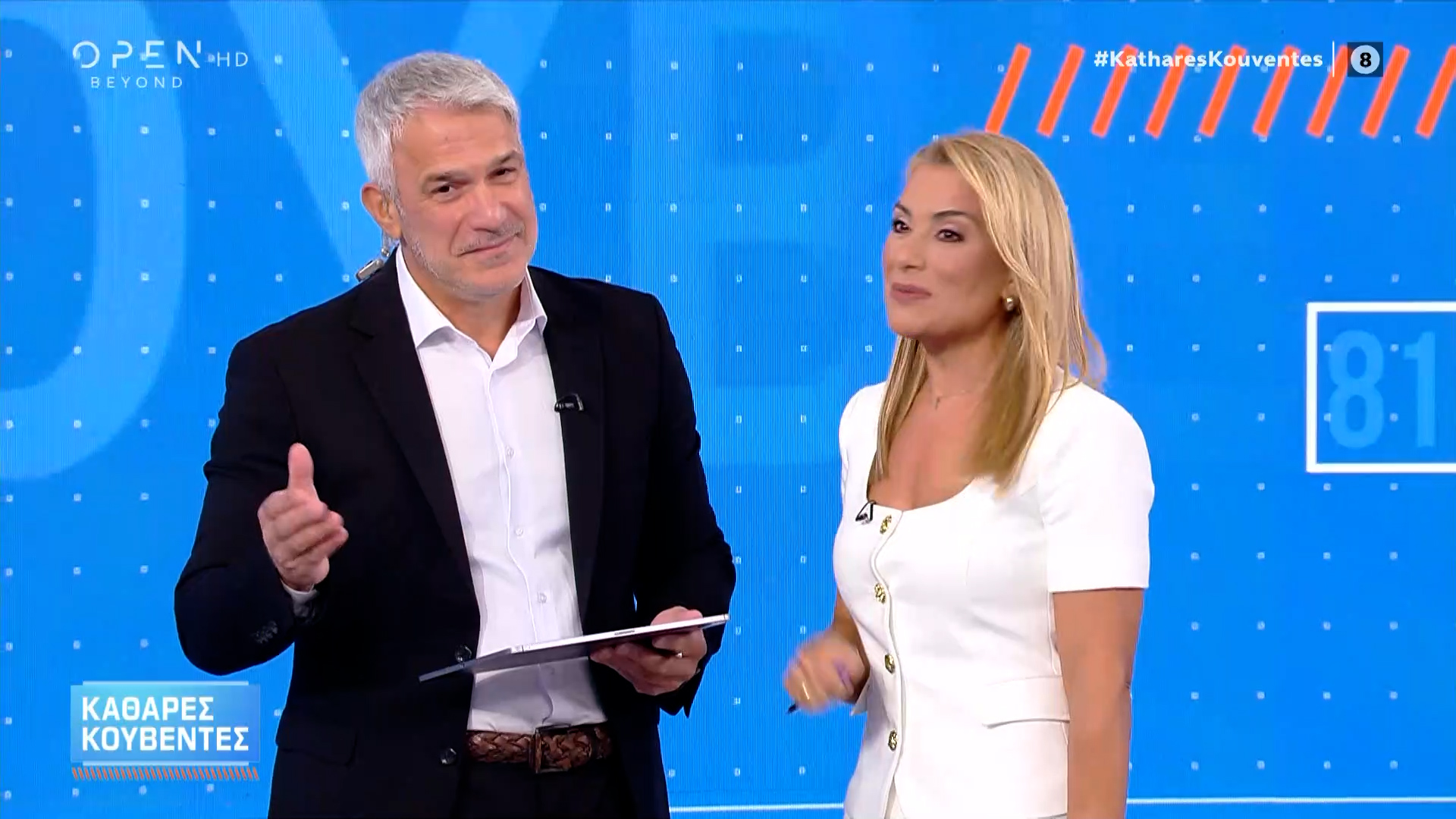 Καθαρές Κουβέντες - 27/08/2025 | OPEN TV