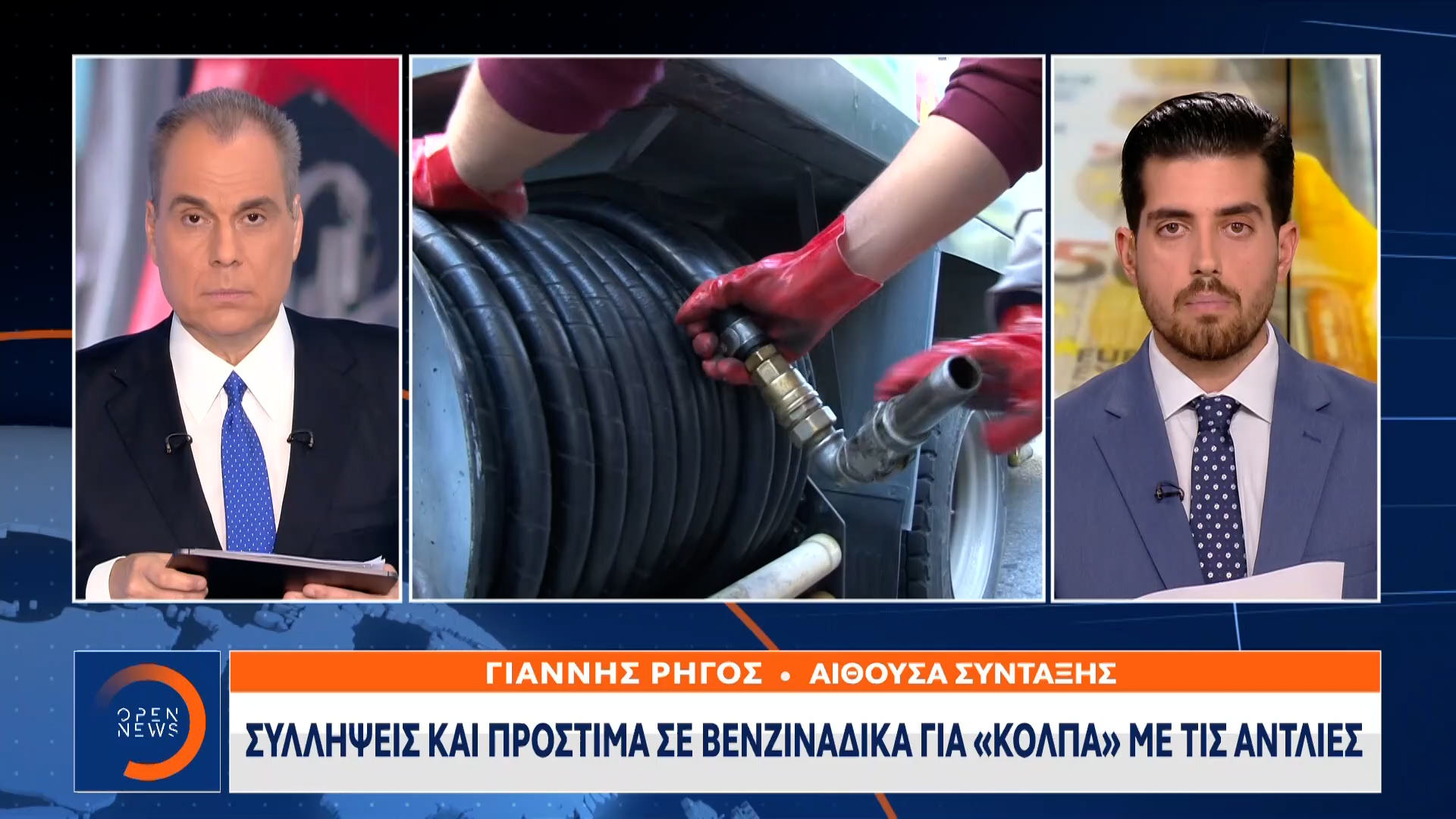 Συλλήψεις και πρόστιμα σε βενζινάδικα για κόλπα με τις αντλίες | OPEN TV
