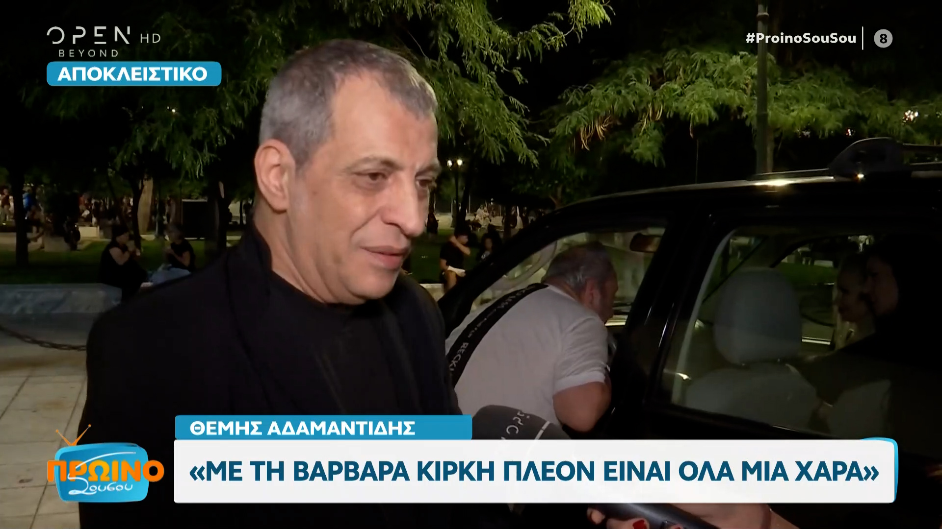 Θέμης Αδαμαντίδης: Με τη Βαρβάρα Κίρκη πλεόν είναι όλα μια χαρά | OPEN TV