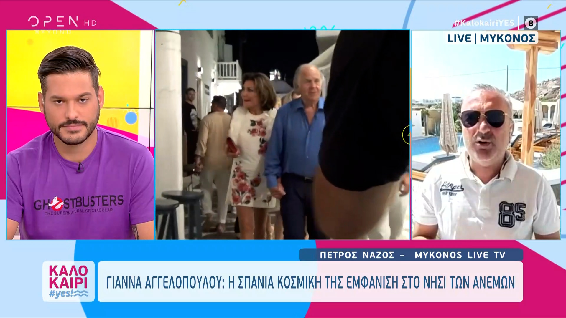 Όλα τα τελευταία νέα από το νησί των ανέμων! | OPEN TV