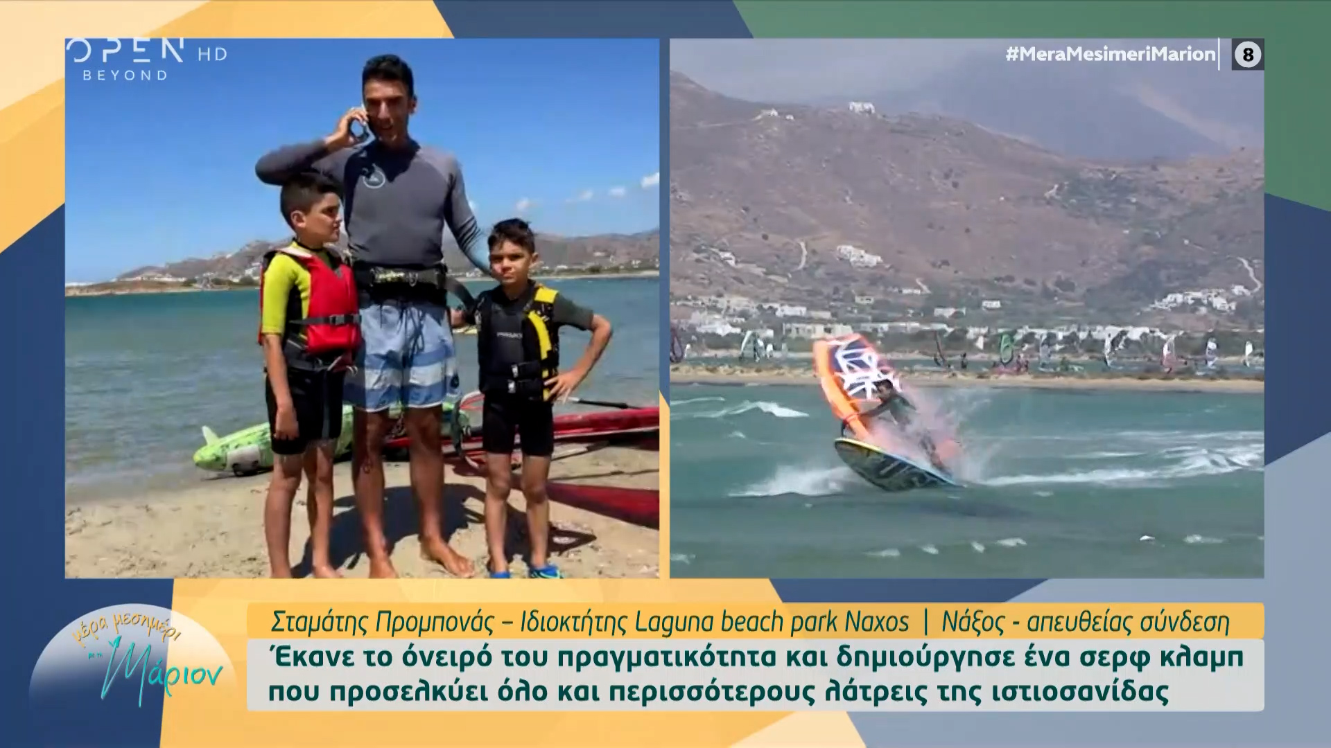 Νάξος: Σερφ κλαμπ για τους λάτρεις της ιστιοσανίδας από τον Σταμάτη ...