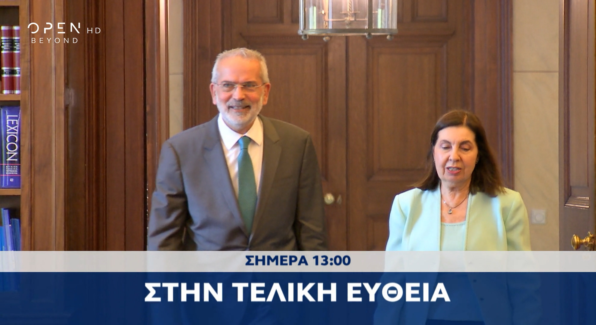 Trailer μεσημβρινού δελτίου ειδήσεων 25/05/2023 | OPEN TV